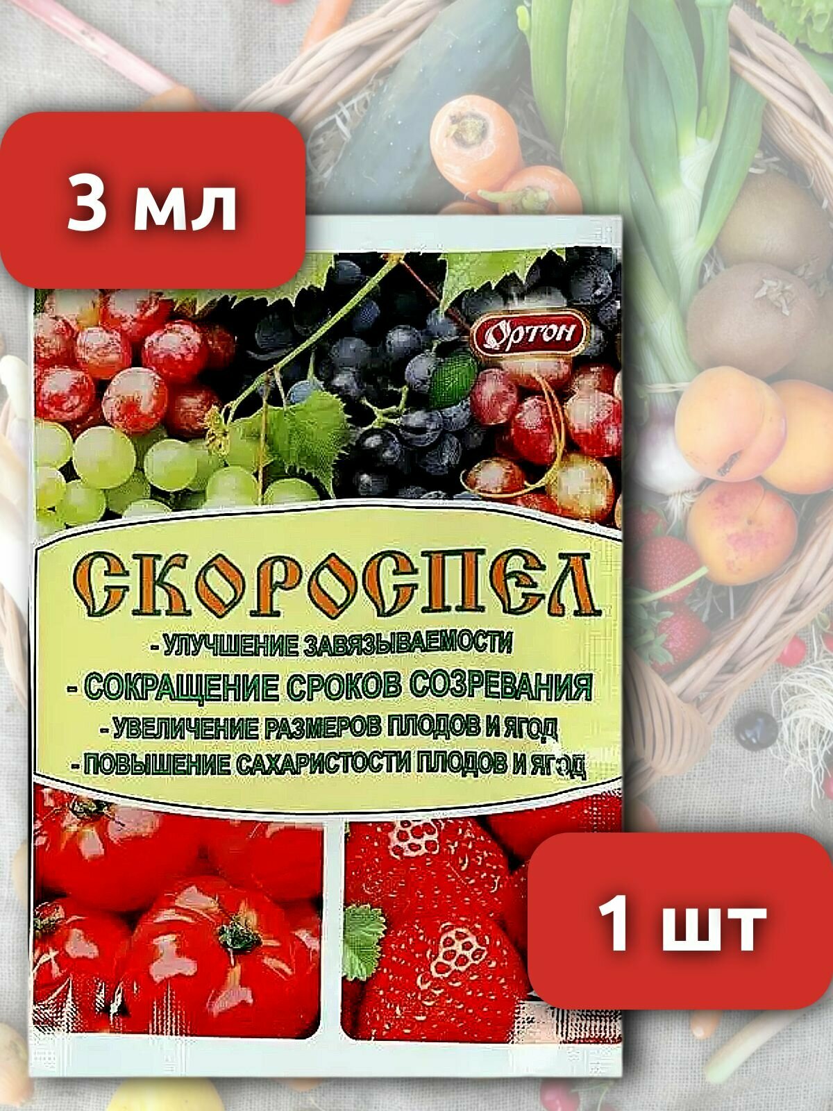 Скороспел 3 мл стимулятор роста растений, органоминеральное удобрение