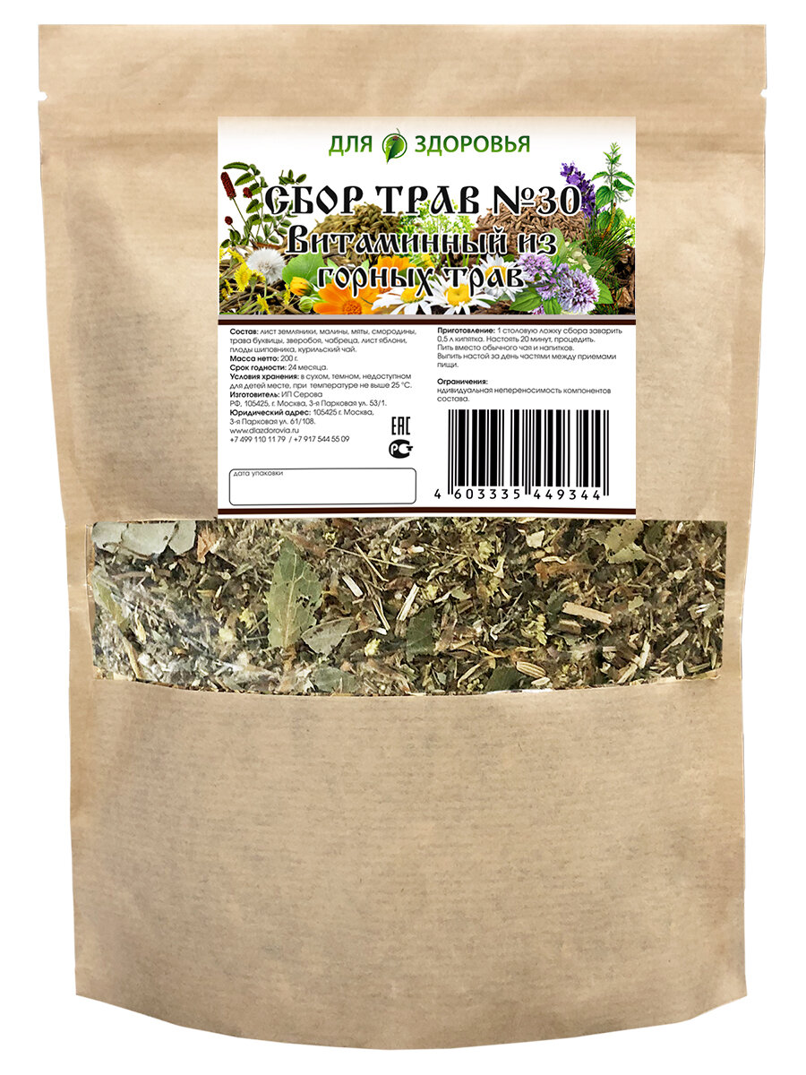 Чай витаминный из горных трав № 30 200 г