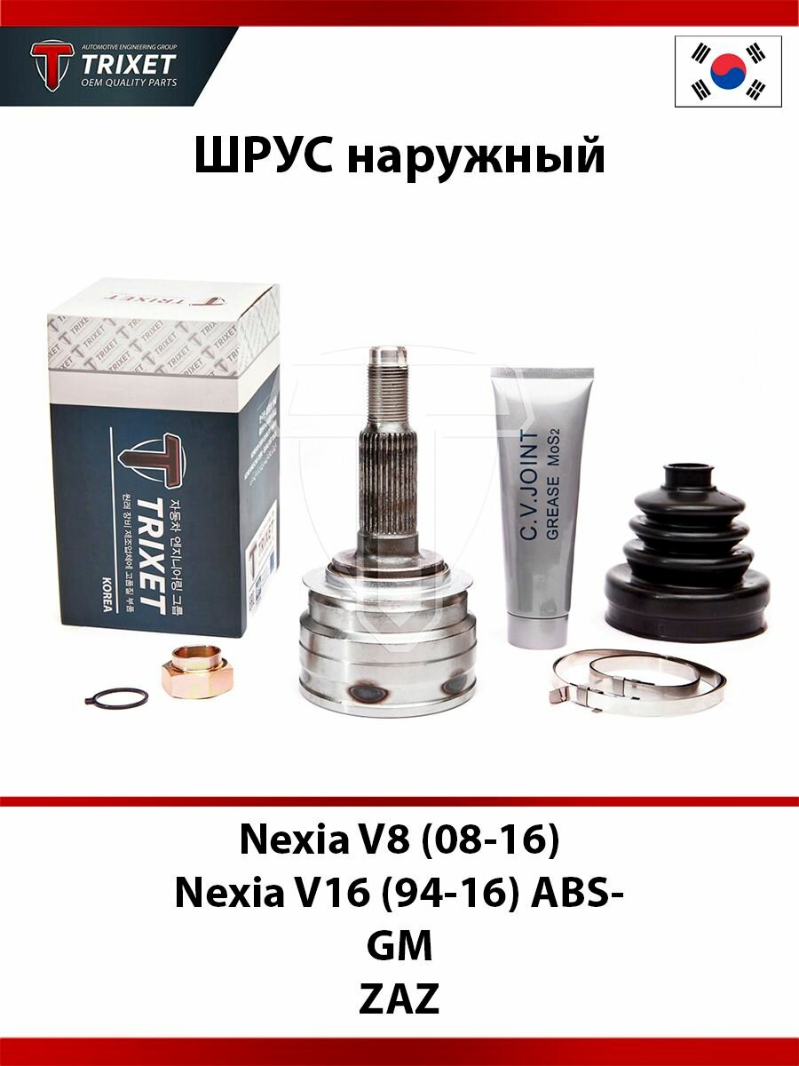 ШРУС наружный TRIXET для Daewoo Nexia V8 (08-16), Nexia V16 (94-16) без ABS