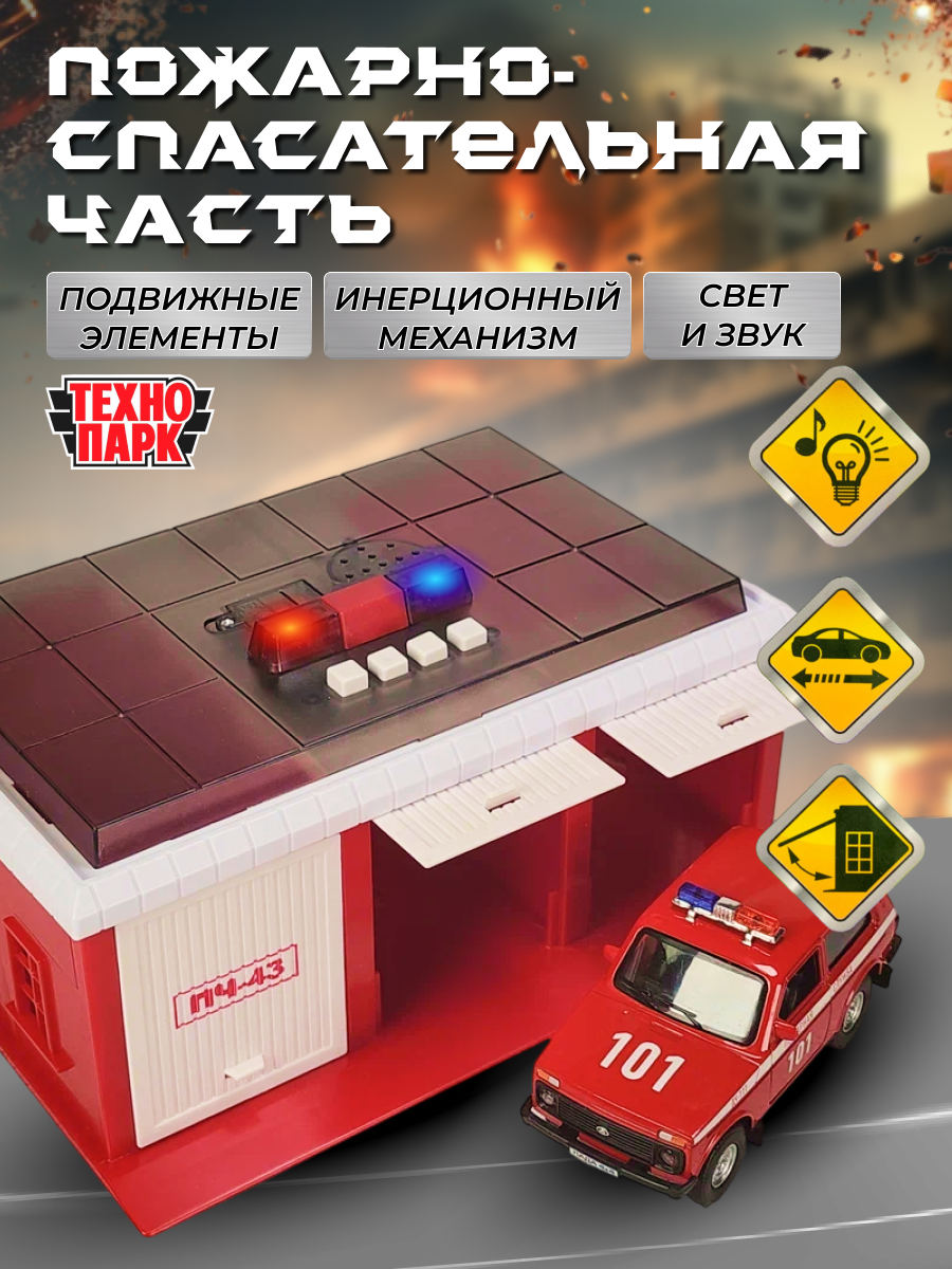 Гараж с машинкой + Lada металлическая, Набор пластик, свет+звук Технопарк