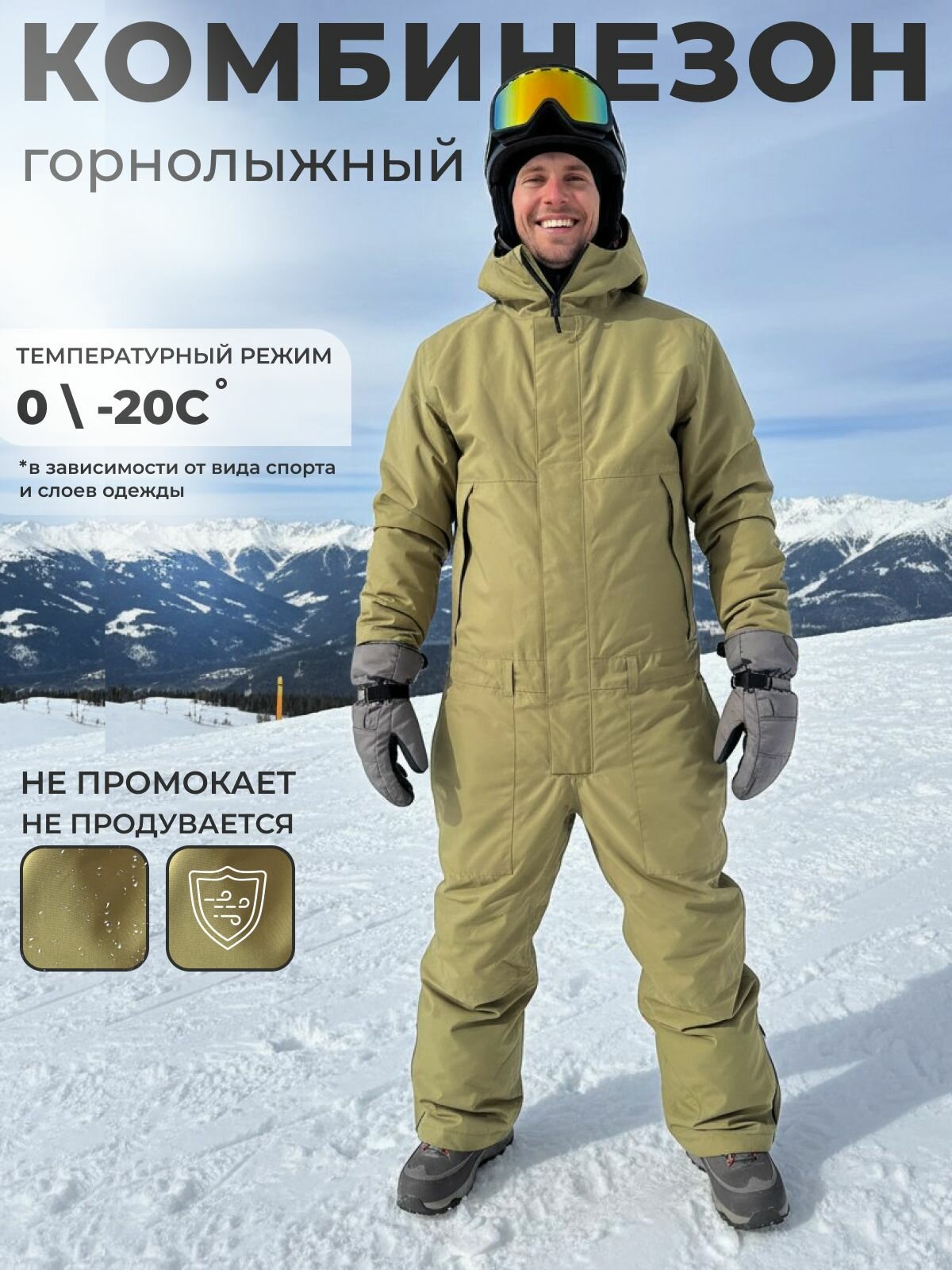 Комбинезон горнолыжный Базовая коллекция