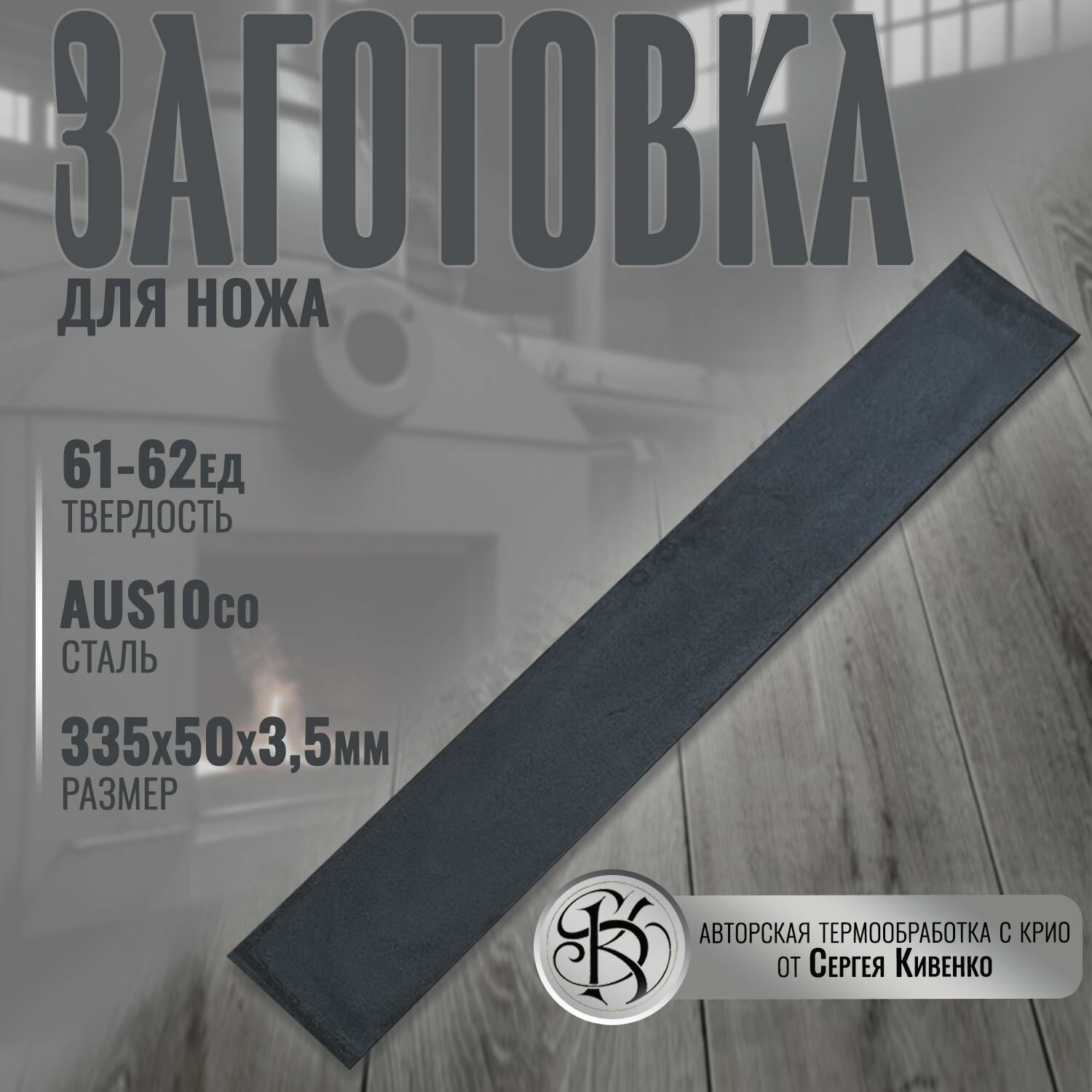 Заготовка для ножа