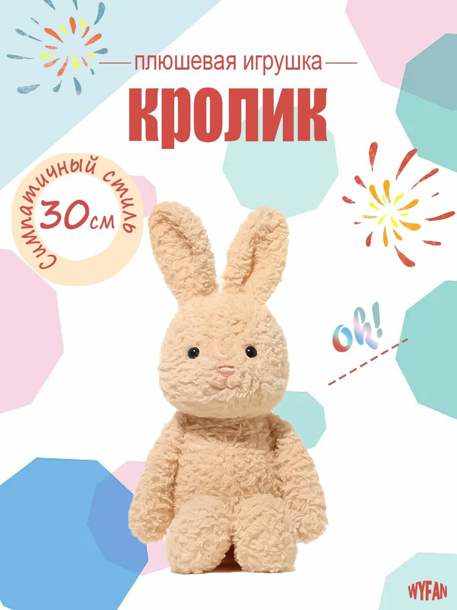 Мягкая игрушка "Бадди" - милый плюшевый кролик, успокаивающий кукла, идеальный подарок на день рождения