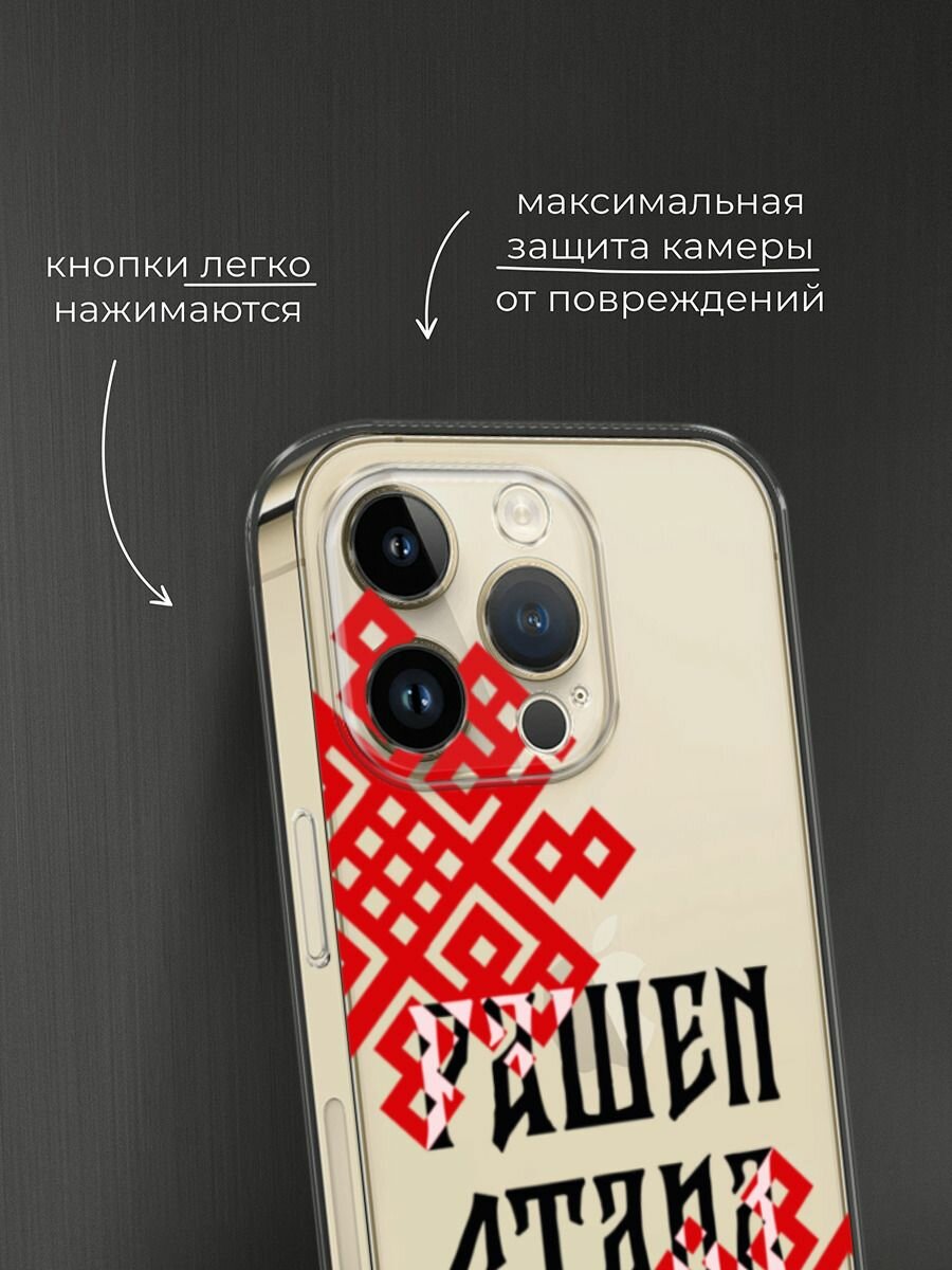 Чехол на Apple iPhone 14 Pro / Айфон 14 Про с принтом Рашен стаил, прозрачный — фото 1