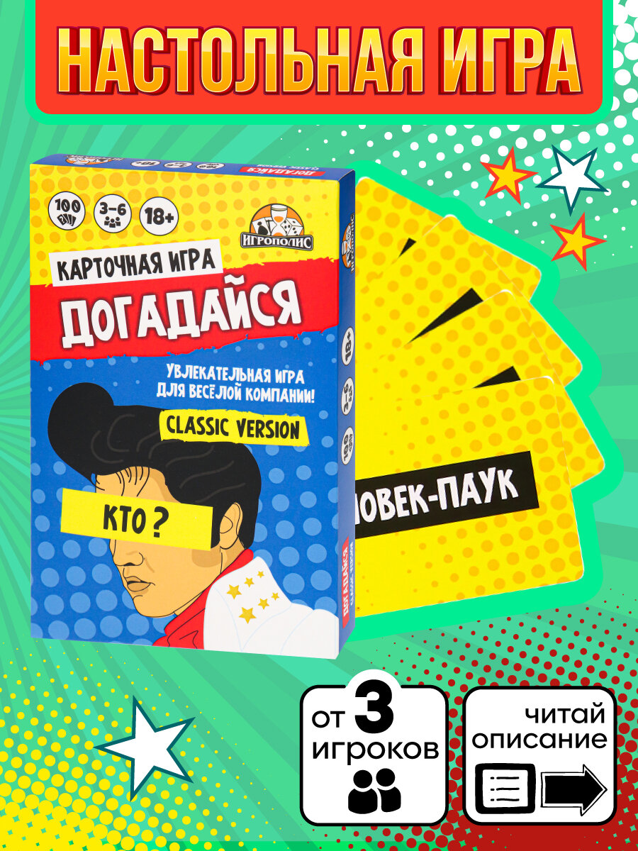 Игра настольная MILAND "Догадайся", карточная, 18+, 100 карт