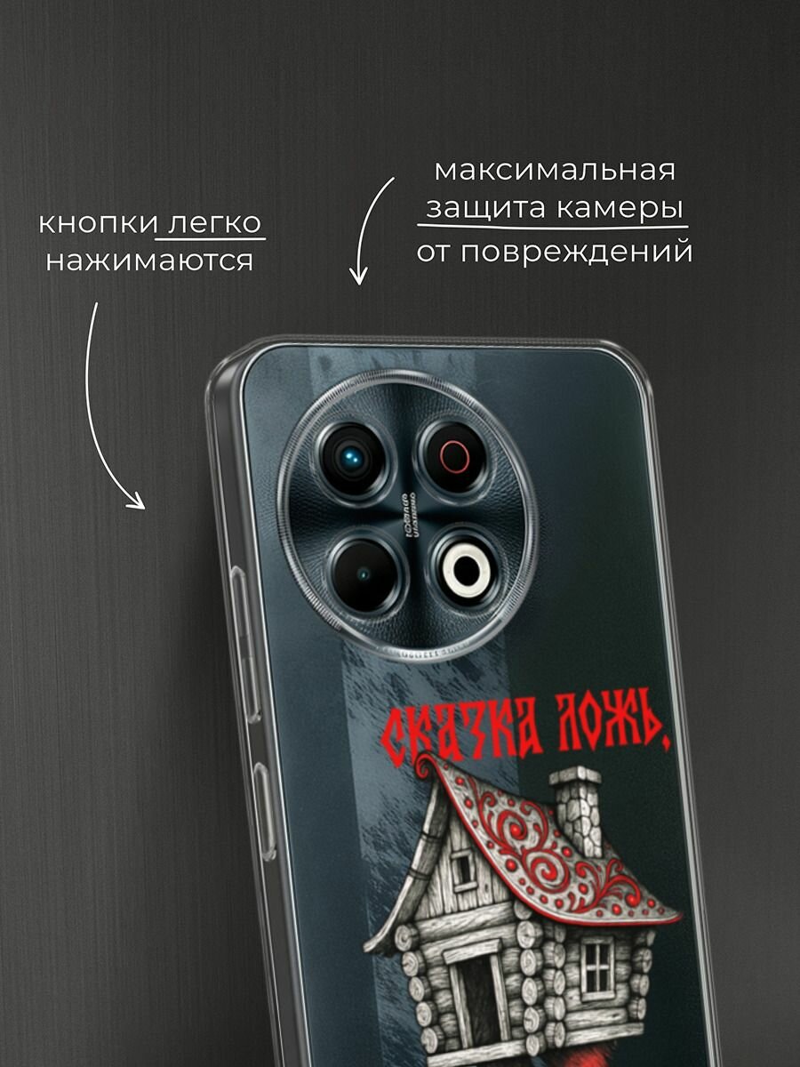 Чехол на Tecno Spark 30 Pro / Текно Спарк 30 Про с принтом Сказка ложь, прозрачный — фото 1