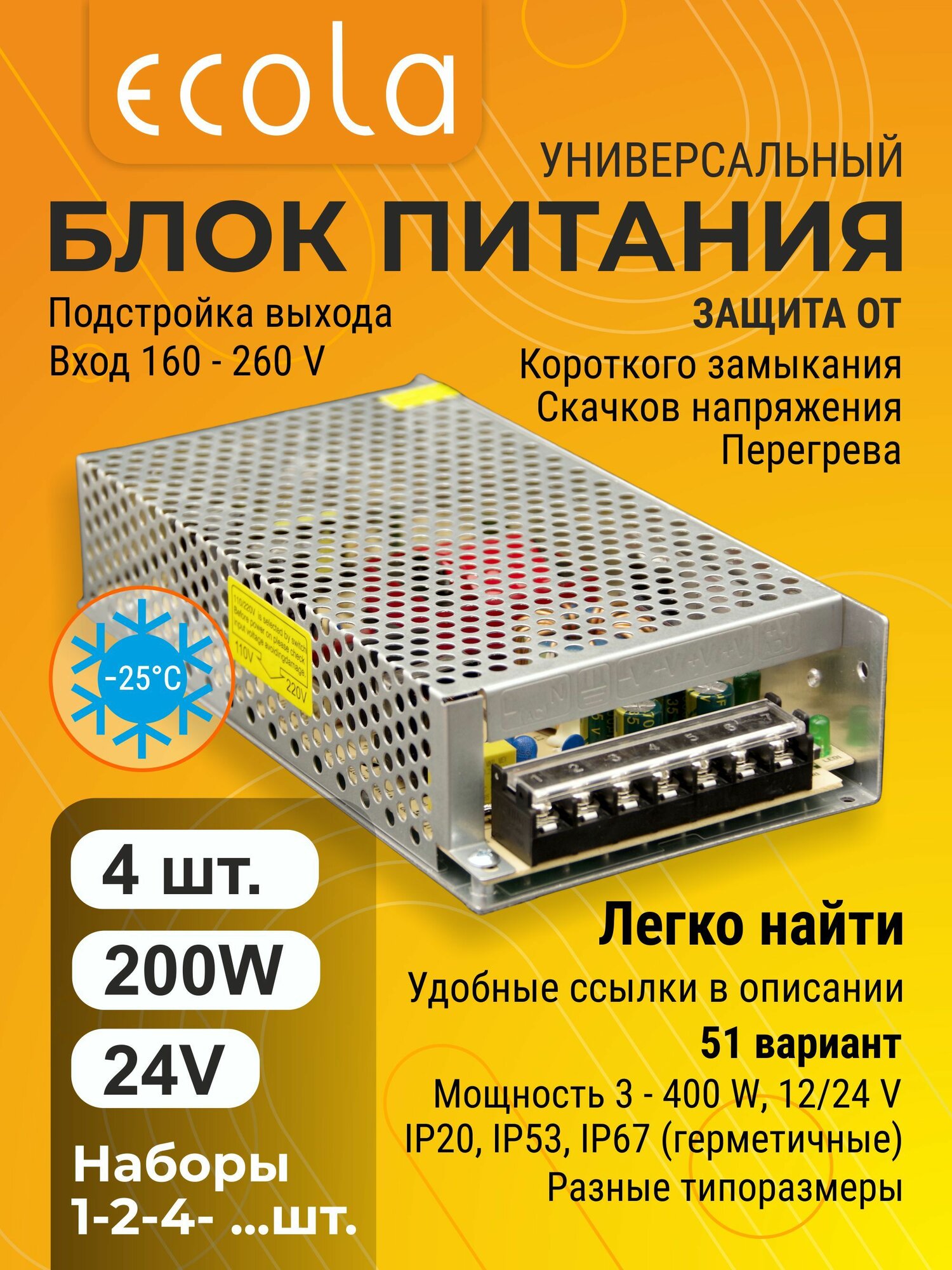 4 шт. Блок питания 200W 220V-24V Ecola IP20 для светодиодной ленты Экола ad_led