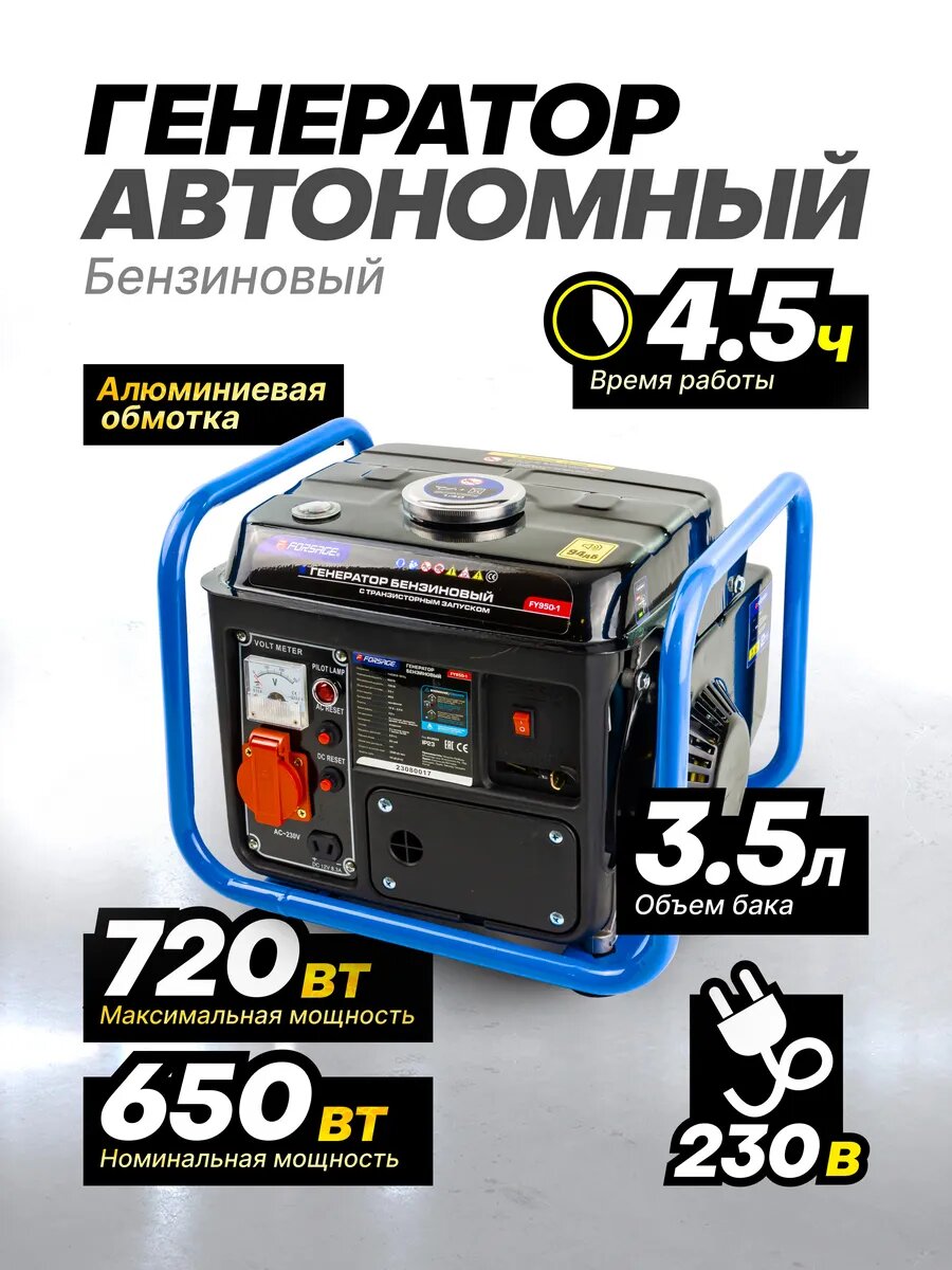 Бензиновый генератор автономный 0.65 кВт