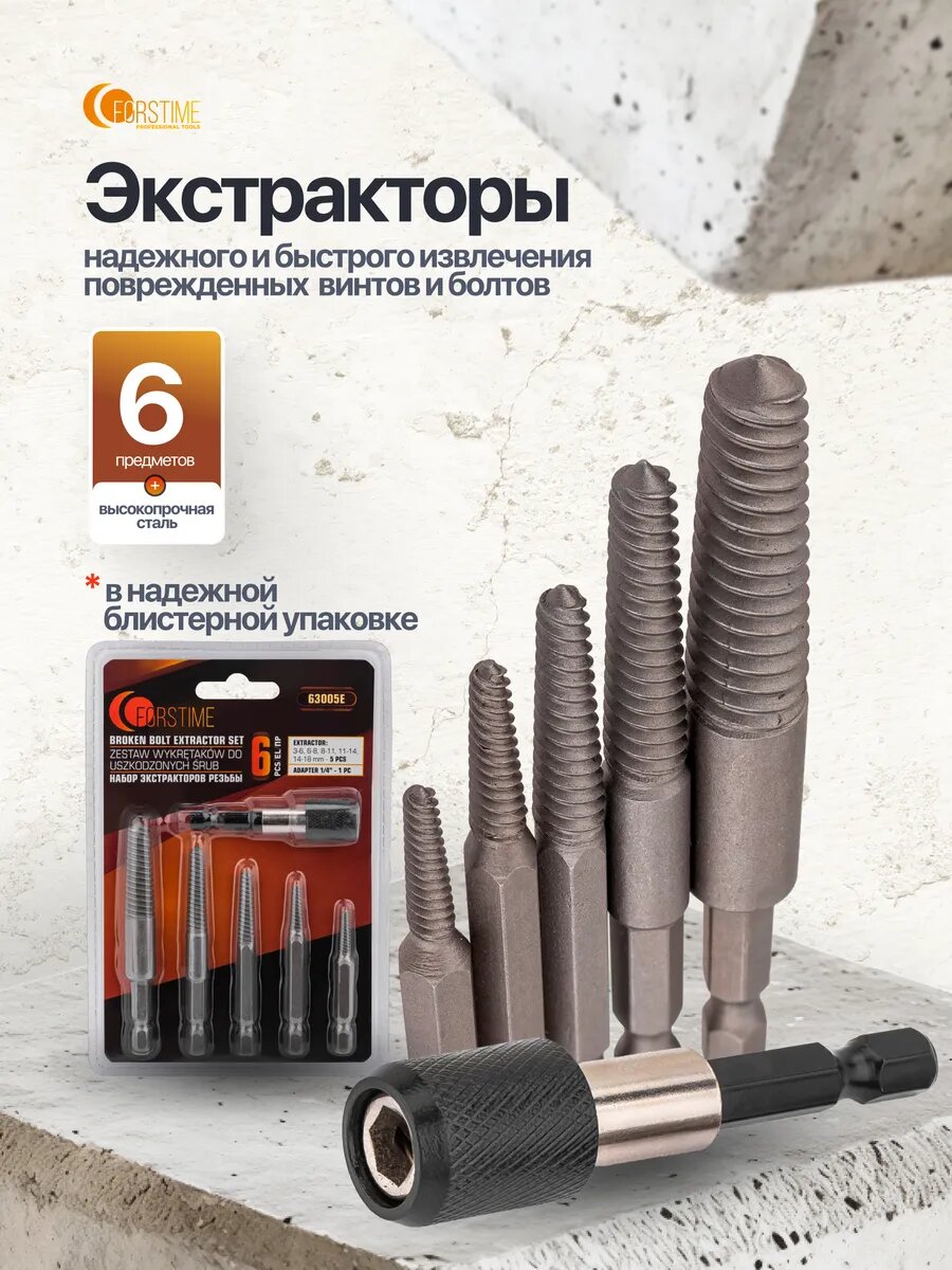 Набор экстракторов для шуруповерта М3-М18 6 предметов