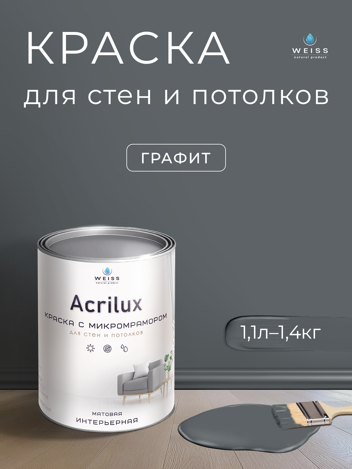 Краска интерьерная, для стен и потолков, моющаяся, матовая, 1.1л