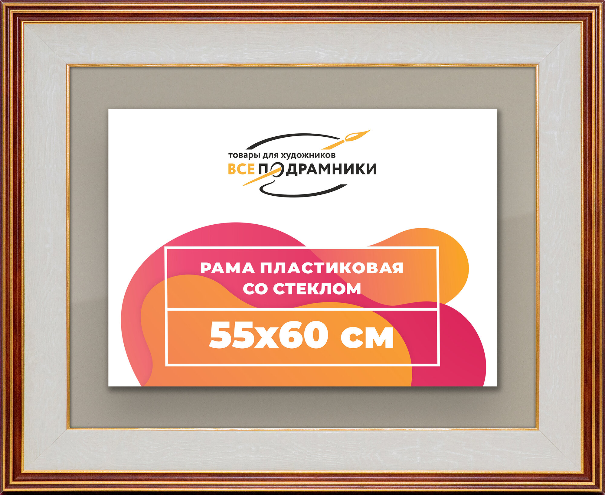 Рамка 55x60 фоторамка, для постера и фото, со стеклом и задником