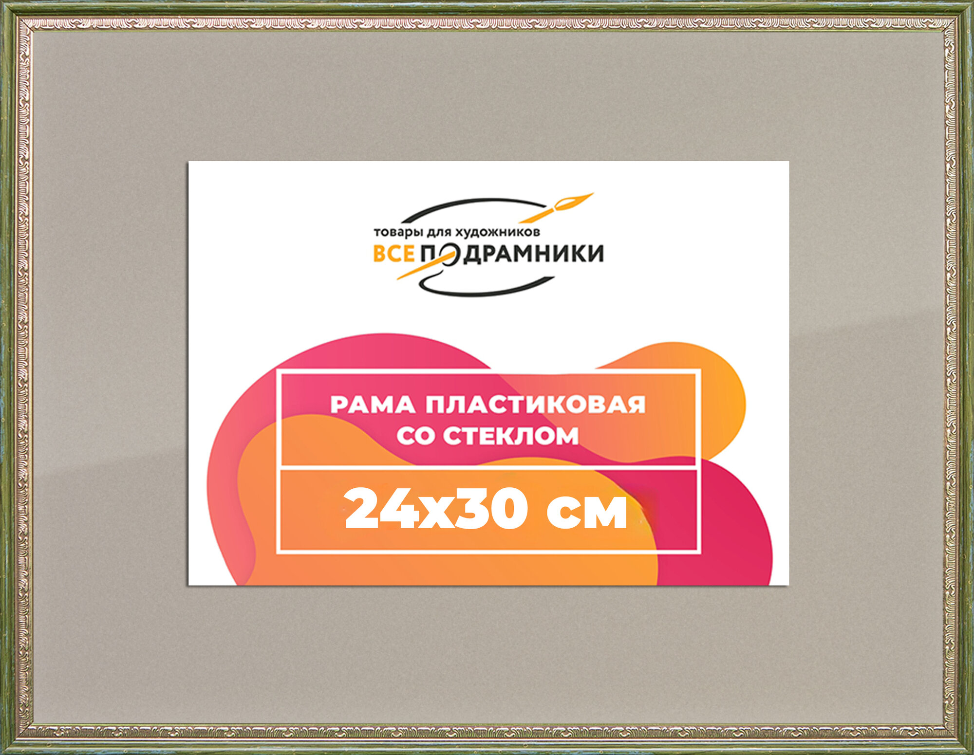 Рамка 24x30 фоторамка, для постера и фото, со стеклом и задником