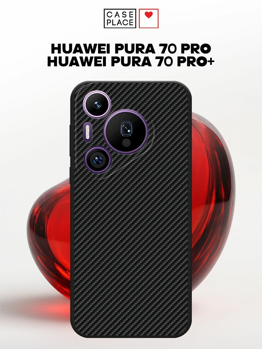Черный матовый чехол на Huawei Pura 70 Pro/70 Pro Plus / Хуавей Пура 70 Про/70 Про Плюс с принтом Черный карбон