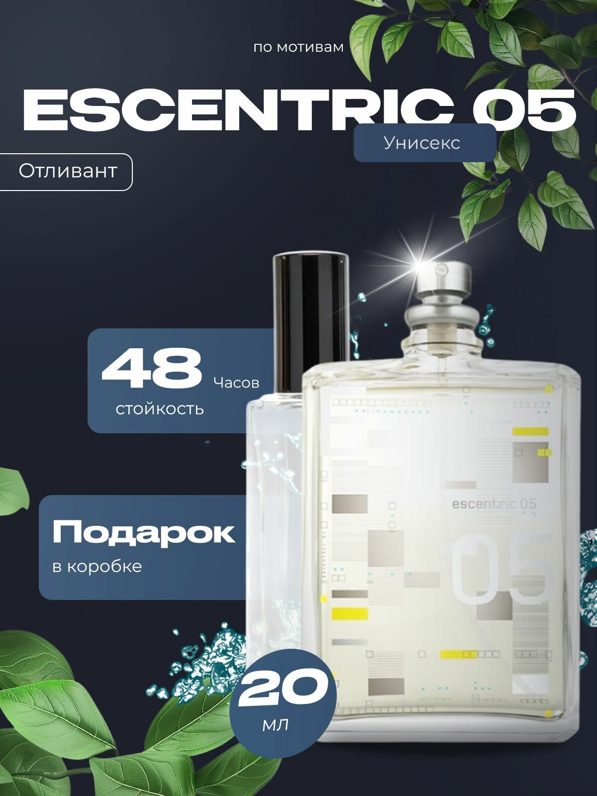 Духи унисекс стойкие, Escentric Molecule 05 M&X Perfume 20мл