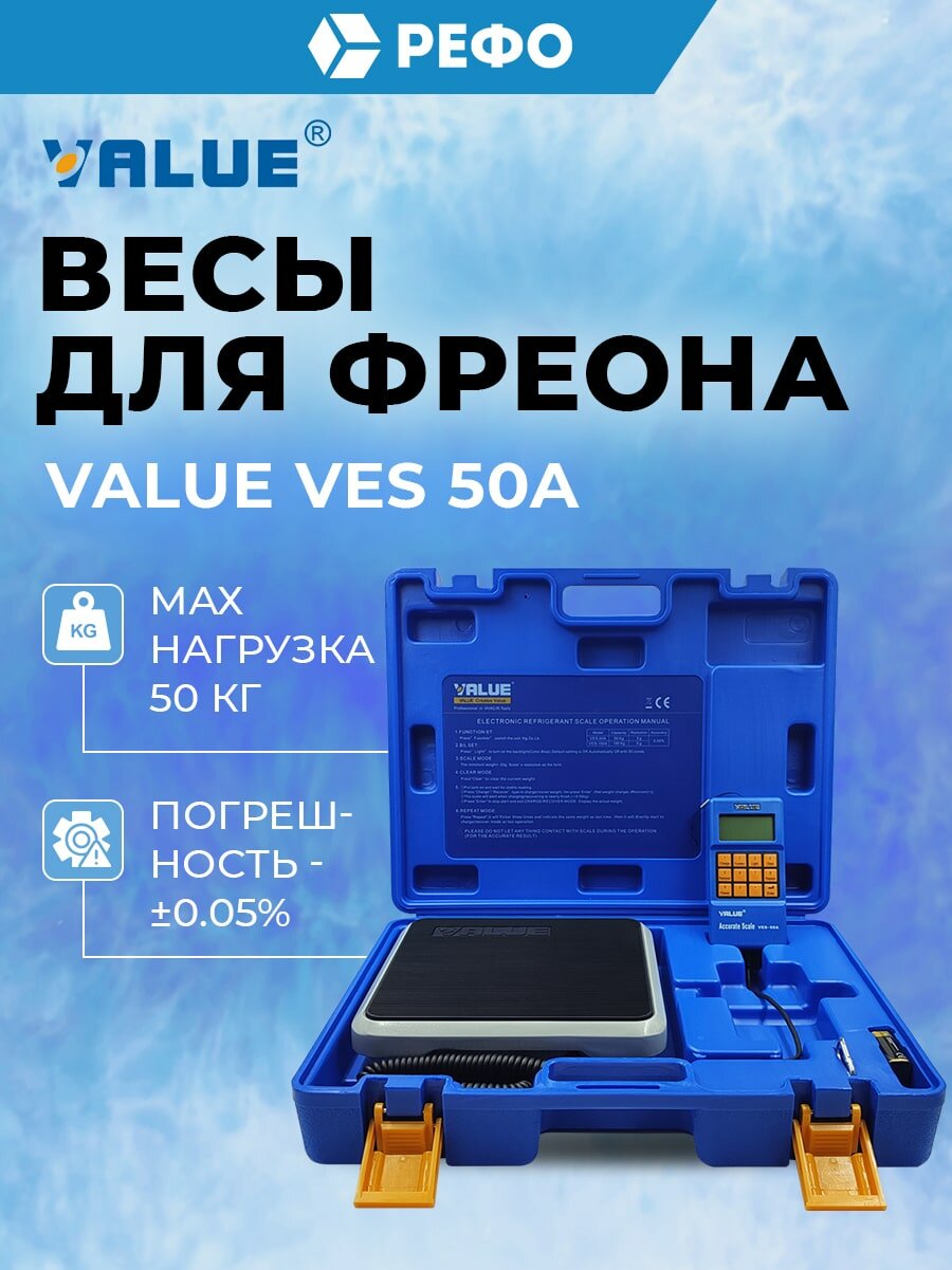 Весы электронные для фреона VALUE VES 50A максимальная нагрузка 50 кг