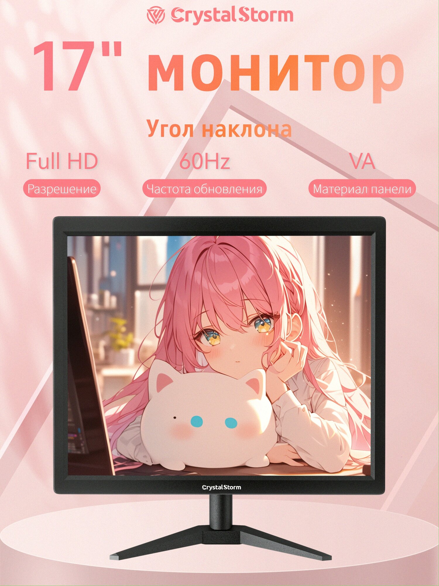 CrystalStorm 17" Монитор 1280x1024 60 Гц, VA, Чёрный игровой, для компьютера