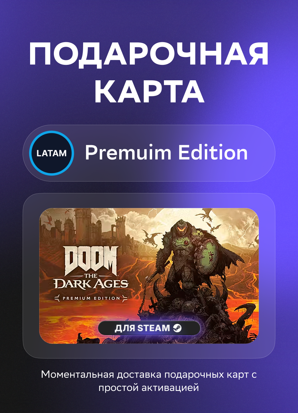 Подарочная карта DOOM: The Dark Ages Premium Edition для Steam | LATAM | Оригинальный код