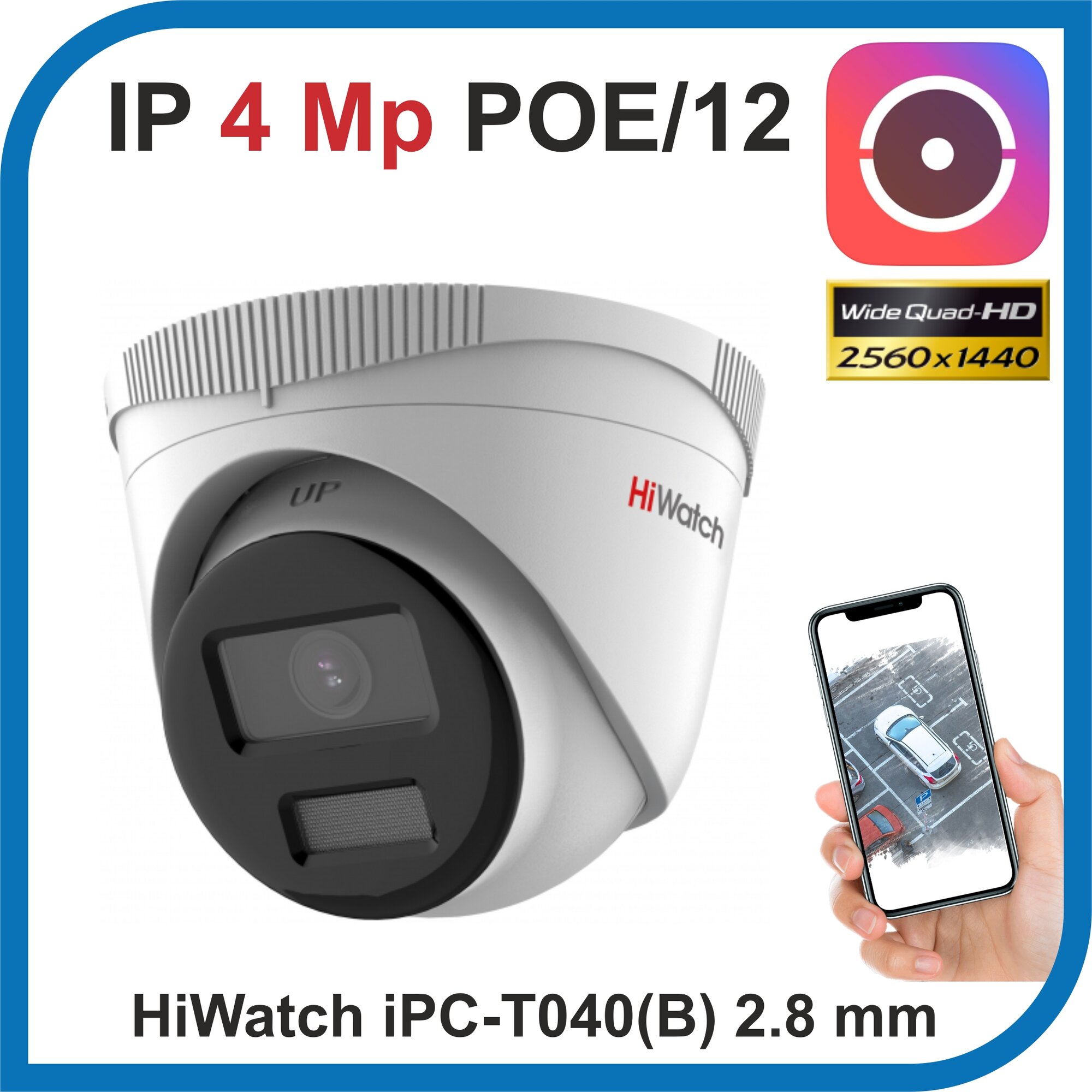 HiWatch IPC-T040. 2.8 mm. 4 Мп уличная купольная IP-камера с EXIR-подсветкой до 30 м.