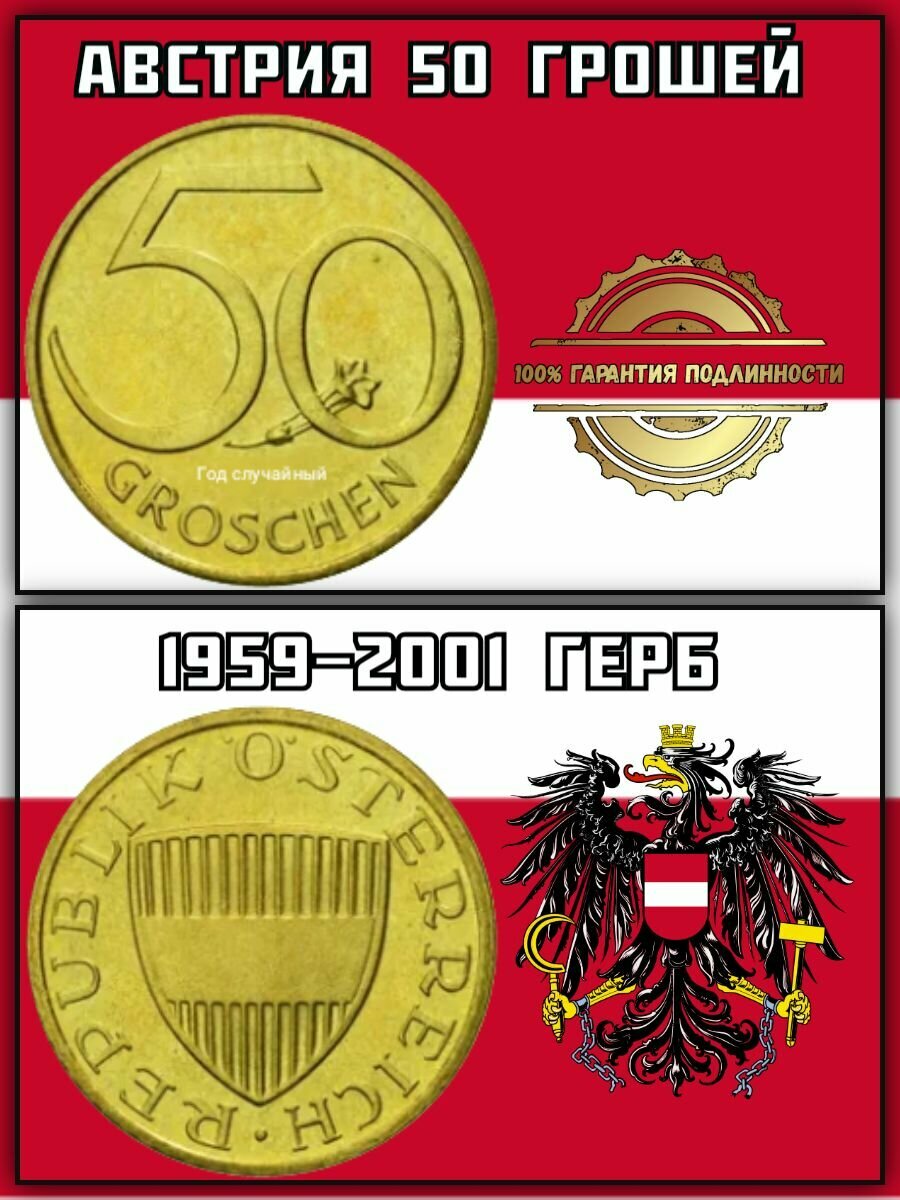 Австрия 50 грошей, 1959-2001 XF