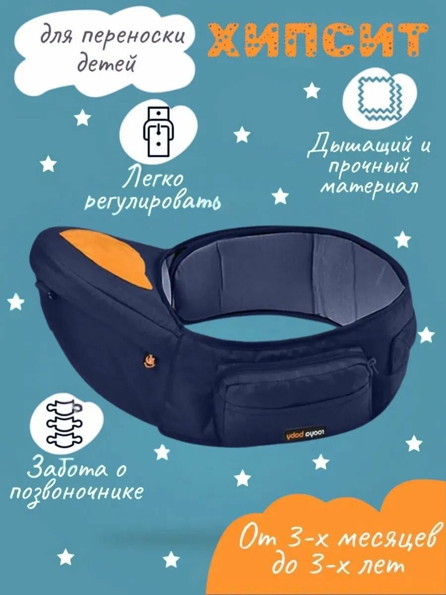 Хипсит без спинки, Детский хипсит-рюкзак для переноски ребенка, Детский табурет на талии, От 3 месяцев до 3 лет