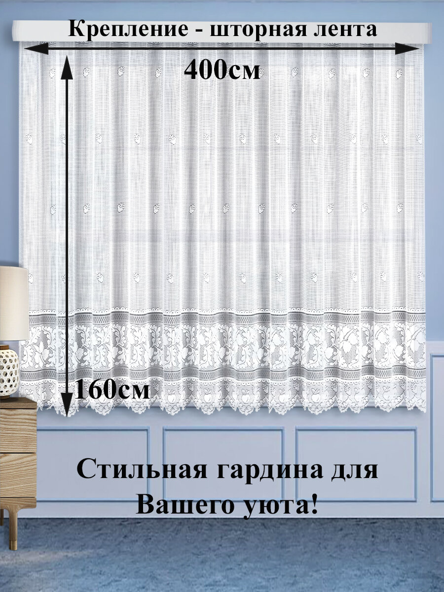 Гардина COMMOD, цвет белый, ширина 400см, высота 160см, на шторной ленте.