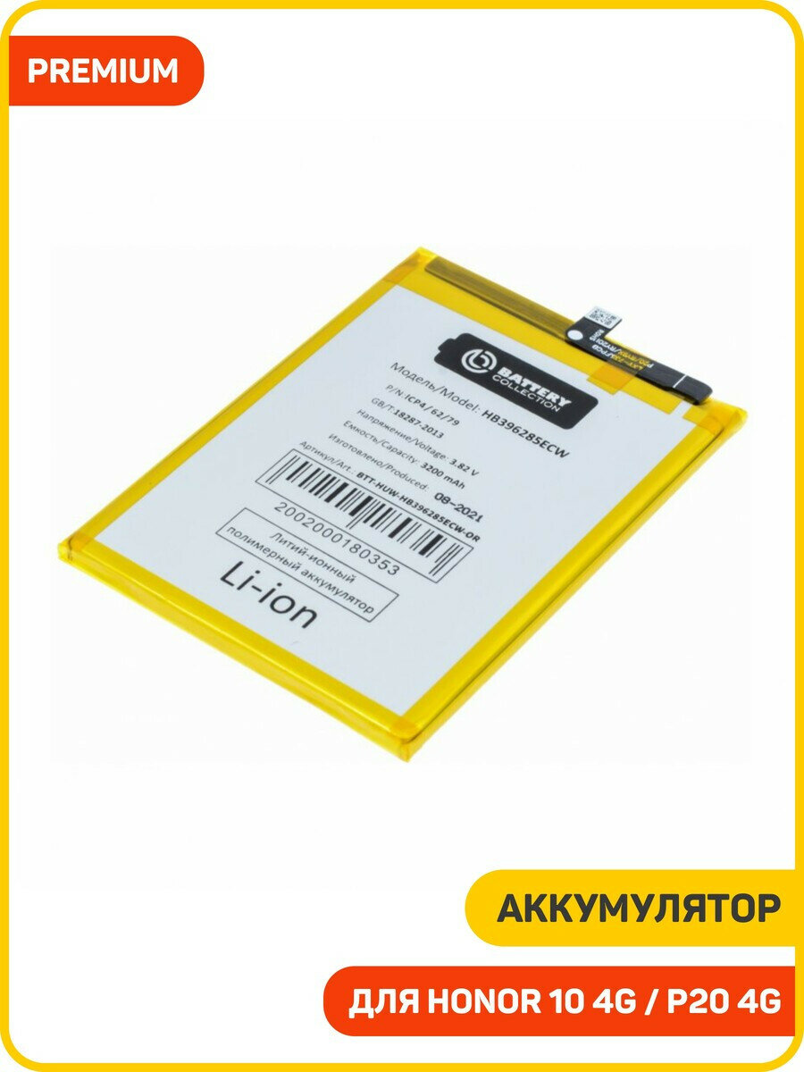 Аккумулятор для Huawei Honor 10 4G (COL-L29) P20 4G (EML-L29) (HB396285ECW) premium