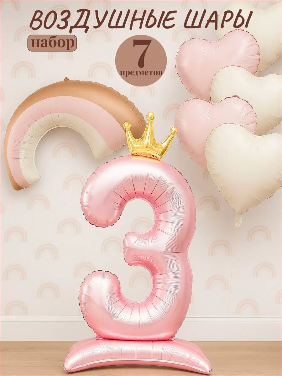 Фотозона на 3 года девочке набор розовая с днем рождения