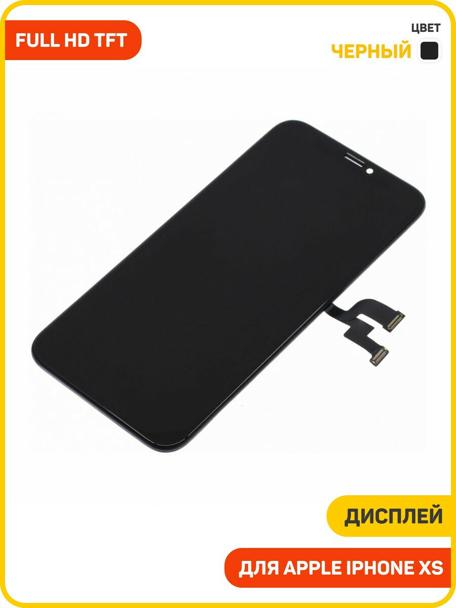 Дисплей Forward для Apple iPhone XS (в сборе с тачскрином) (чип меняется) черный, FULL HD TFT