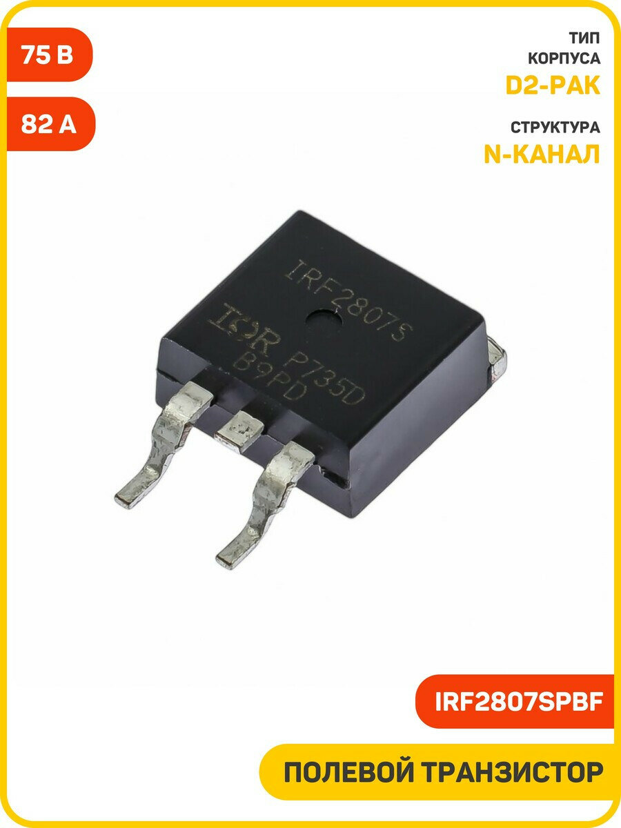 Полевой транзистор INFINEON N-MOSFET 75 В/82 А (IRF2807SPBF (D2-PAK))
