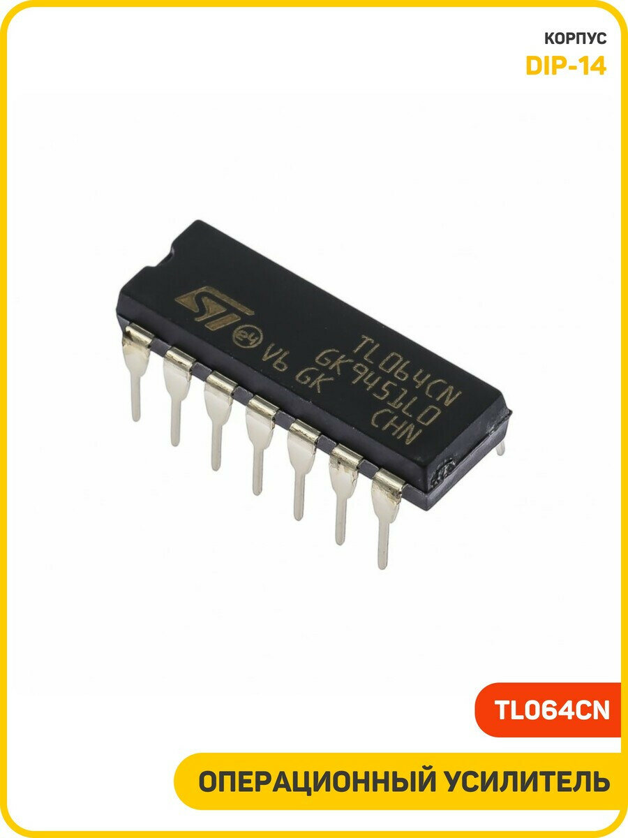 Счетверённый операционный усилитель с низким потреблением STM (TL064CN, DIP-14)