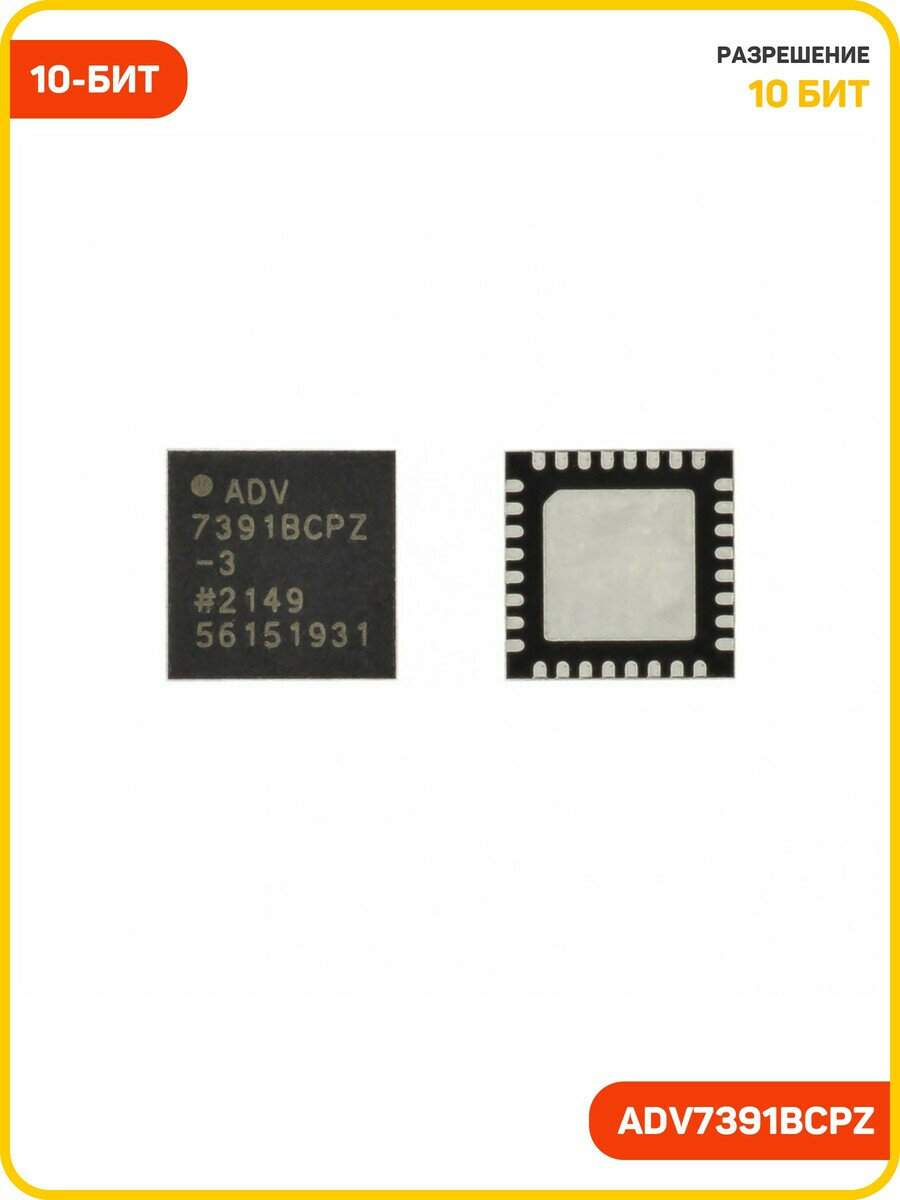 Видео энкодер с 3-х канальным ЦАП / 10-бит (LFCSP-32/ADV7391BCPZ)