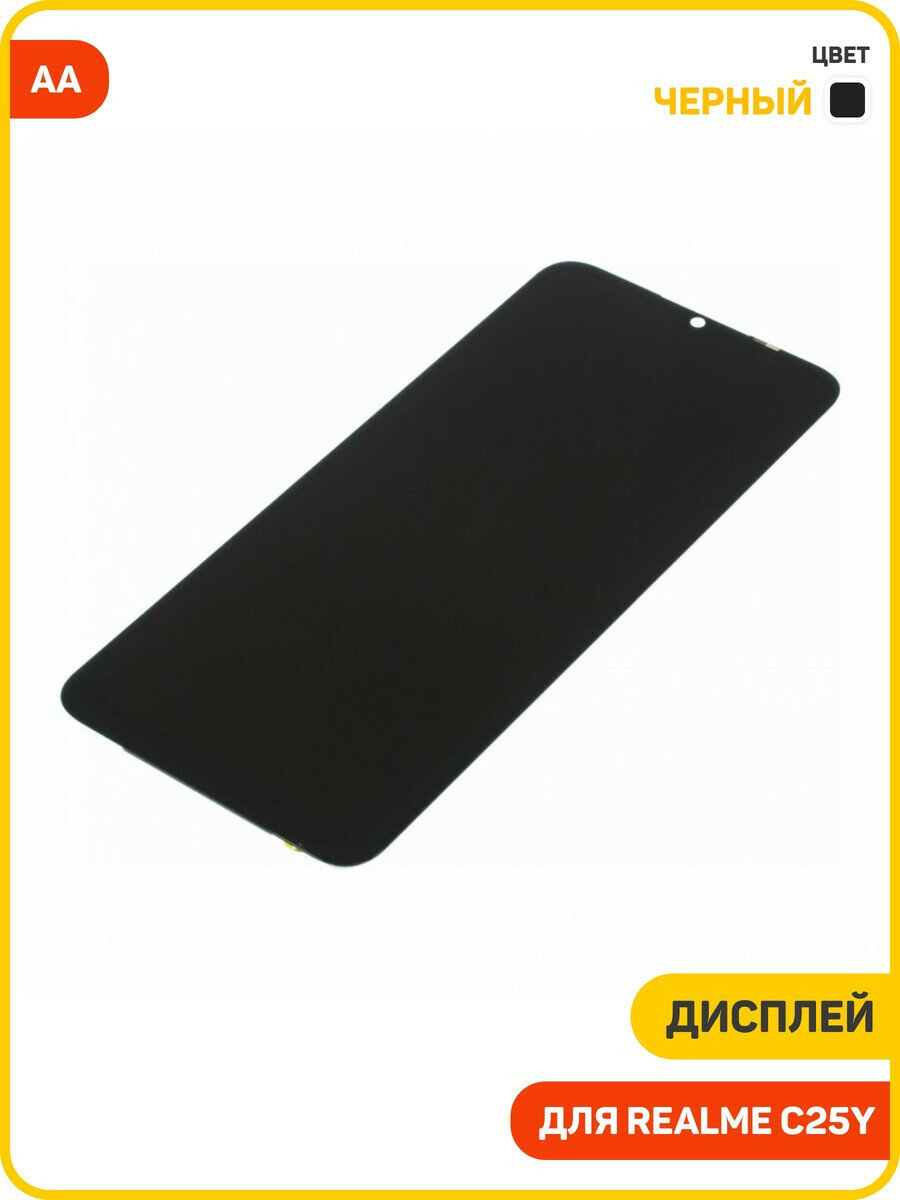Дисплей для Realme C25Y (в сборе с тачскрином) черный, AA