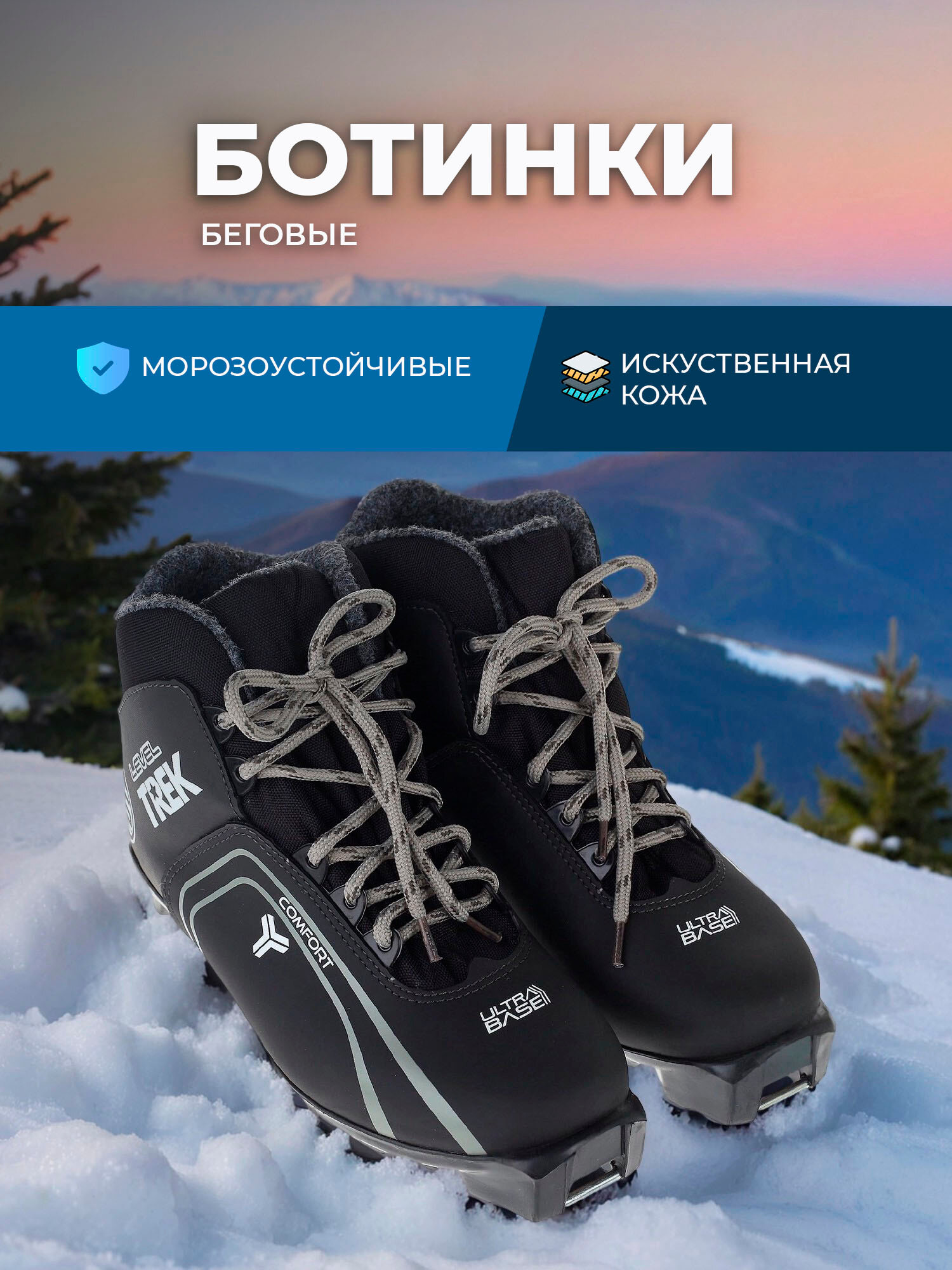 Ботинки TREK