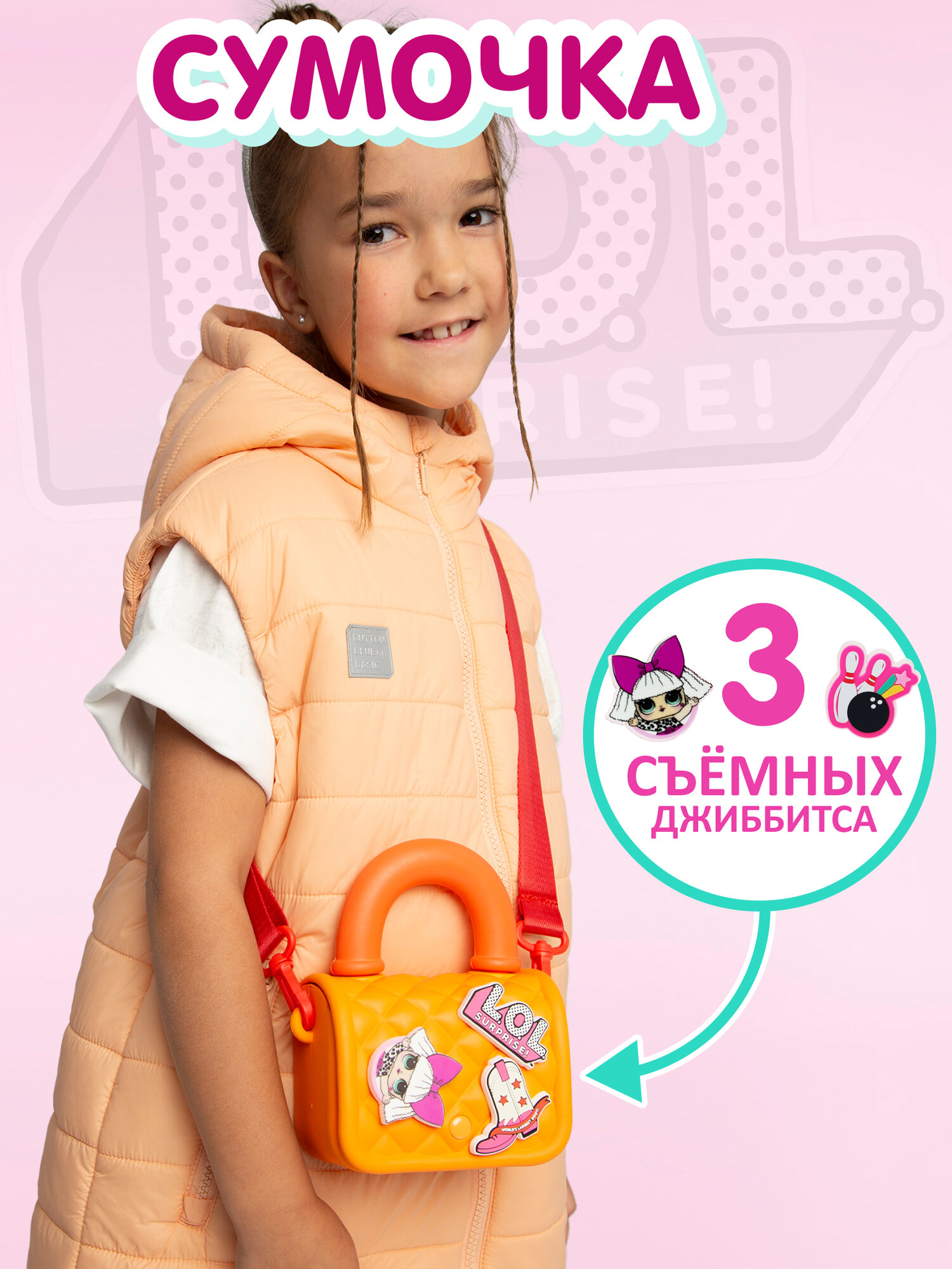 Сумка кросс-боди L.O.L. Surprise!