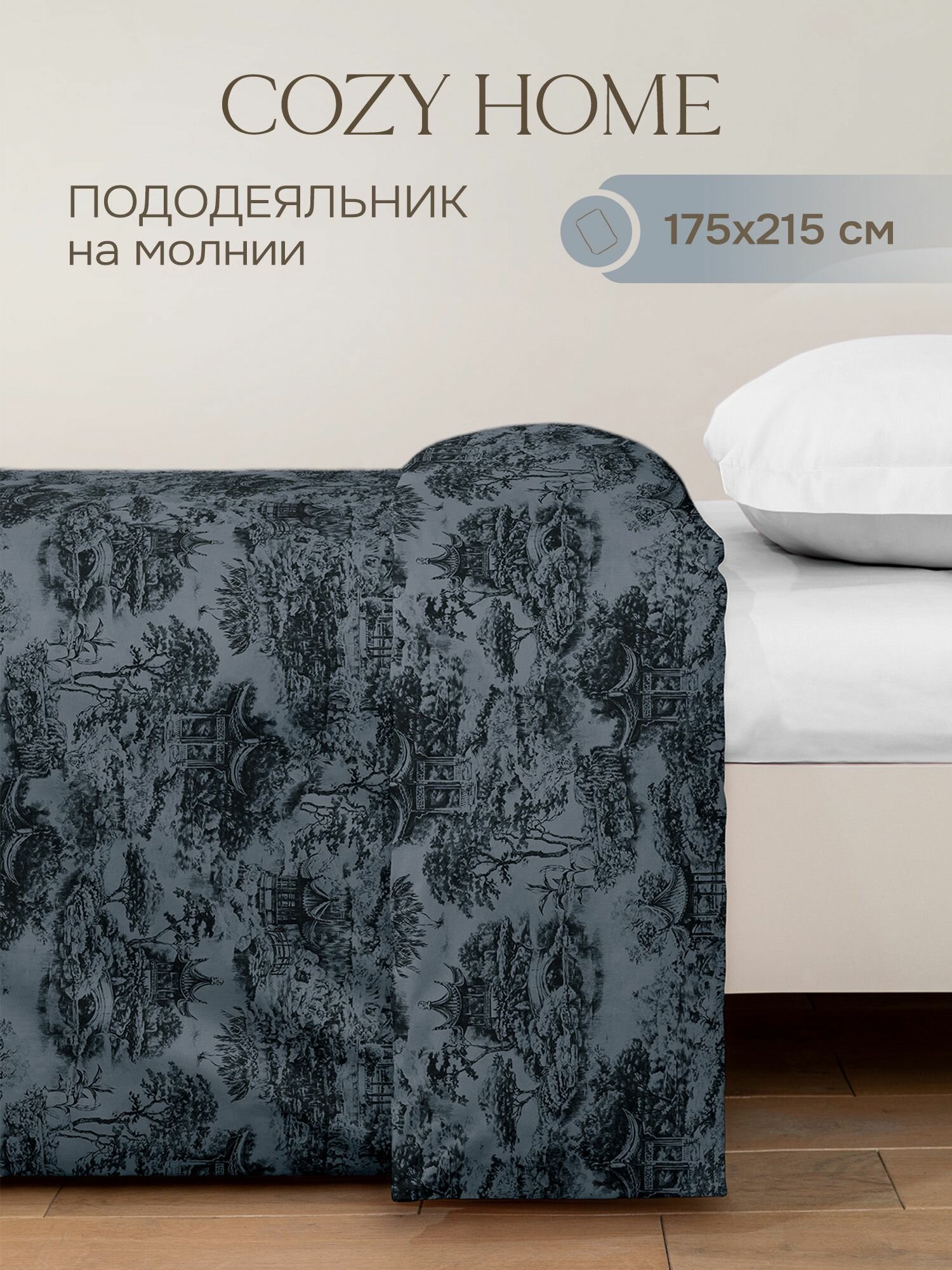 Cozy Home, Пододеяльник 2 спальный на молнии 215х175 Пододеяльник перкаль Night Ocean Fansa двухспальный