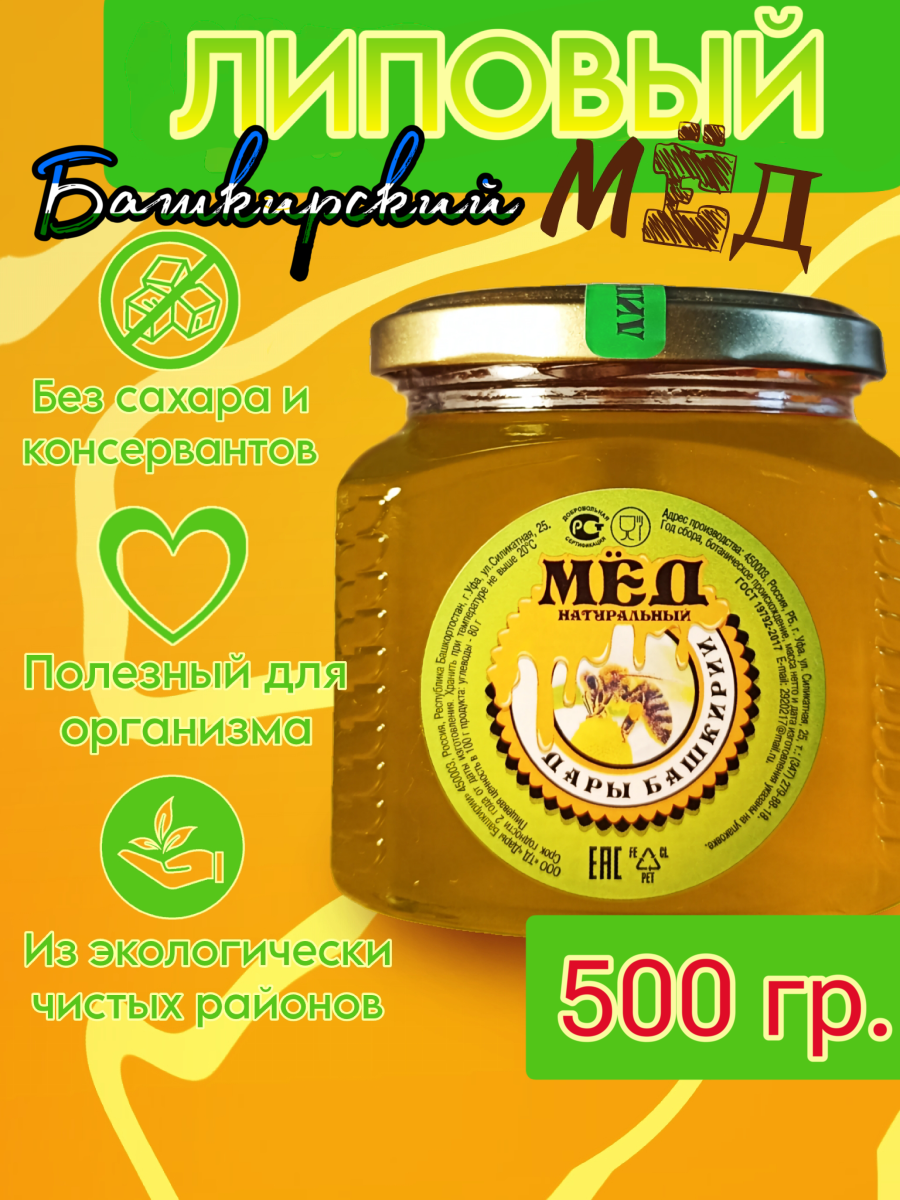 Мед башкирский липовый 500 г в стеклянной банке в виде четырехгранника