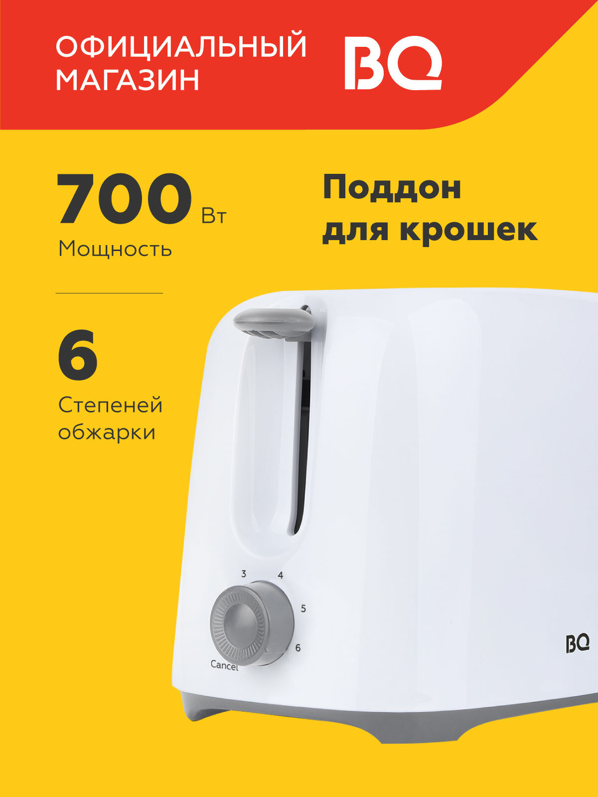 Тостер BQ T1007 Белый / Мощность 700 Вт / 6 режимов / Поддон для крошек