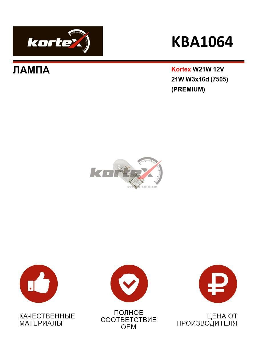 Лампа автомобильная 1 шт W21W 12V 21W W3x16d (7505) (PREMIUM)