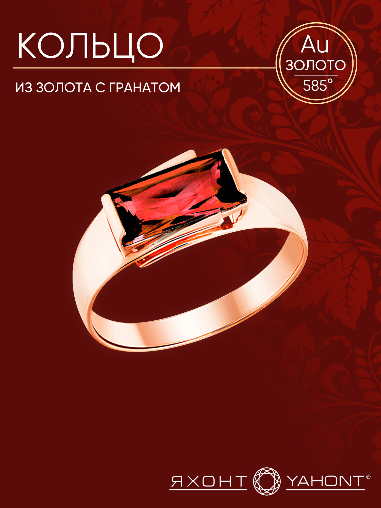 Кольцо, красное золото, 585 проба, гранат