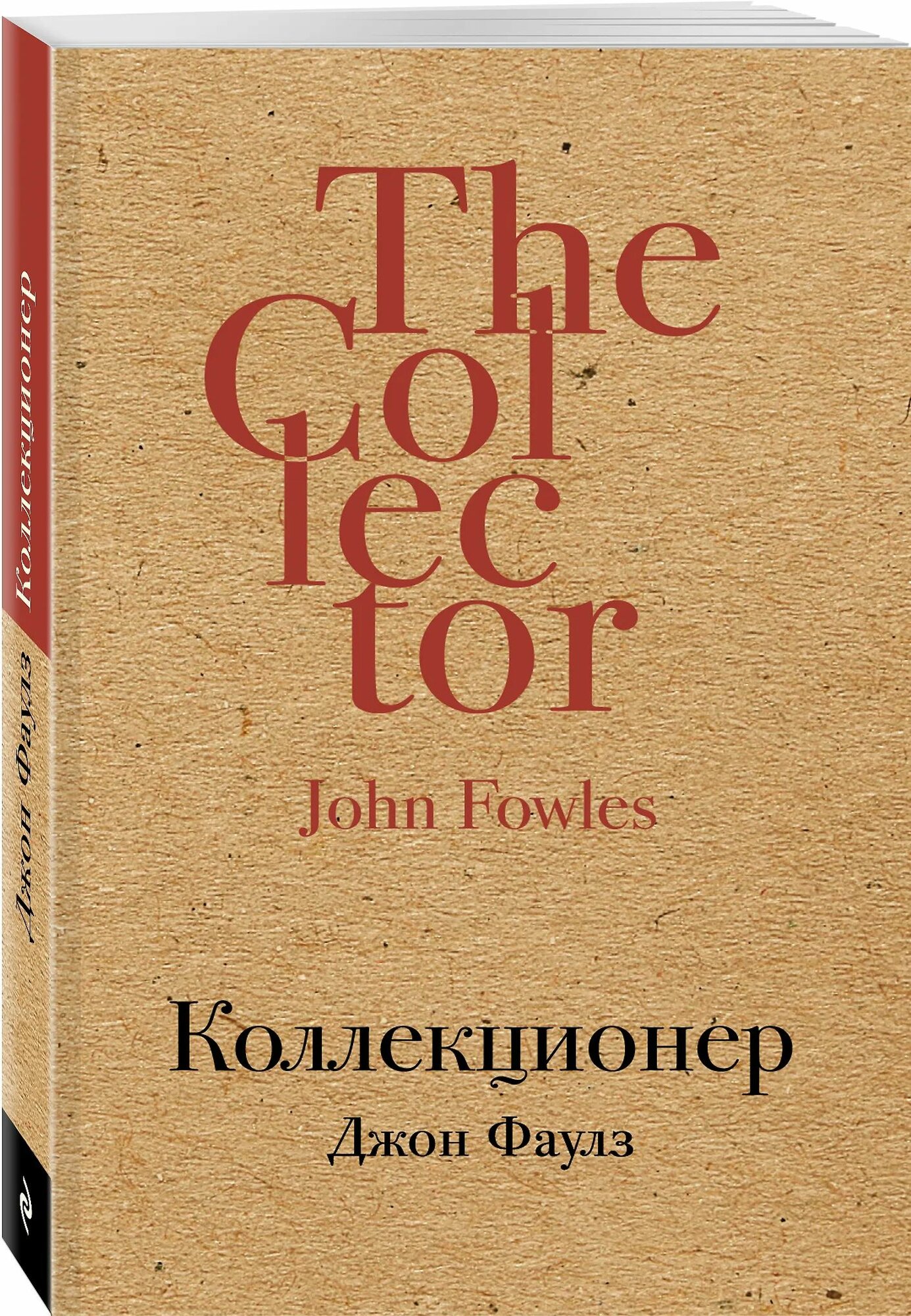 Коллекционер (мягк.)