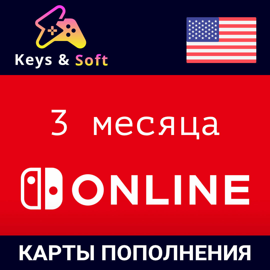 Подписка Nintendo Switch Online (регион аккаунта - США) - 3 месяца, цифровой ключ