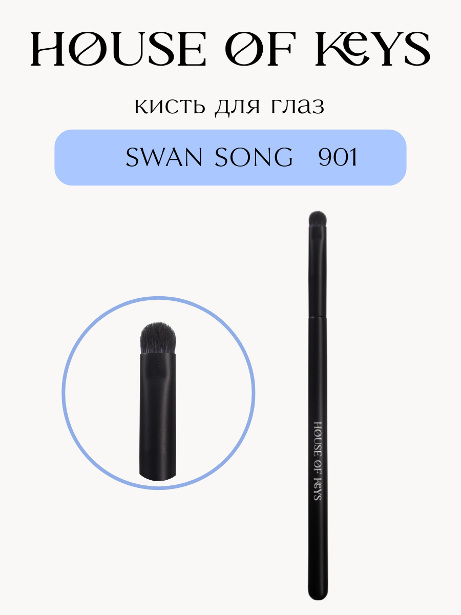 Кисть для глаз SWAN SONG 901