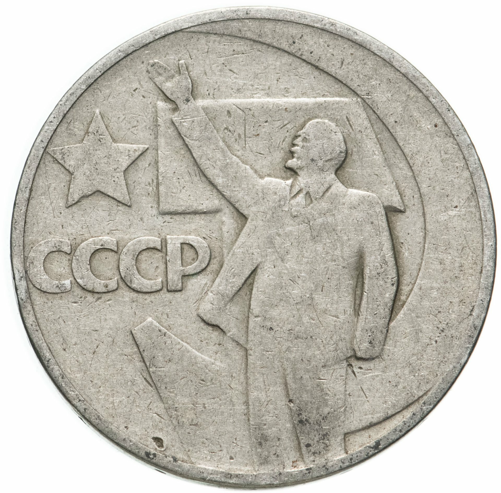 50 копеек 1967 50 лет Советской власти, Мельхиор медь-никель, в сохранности VF