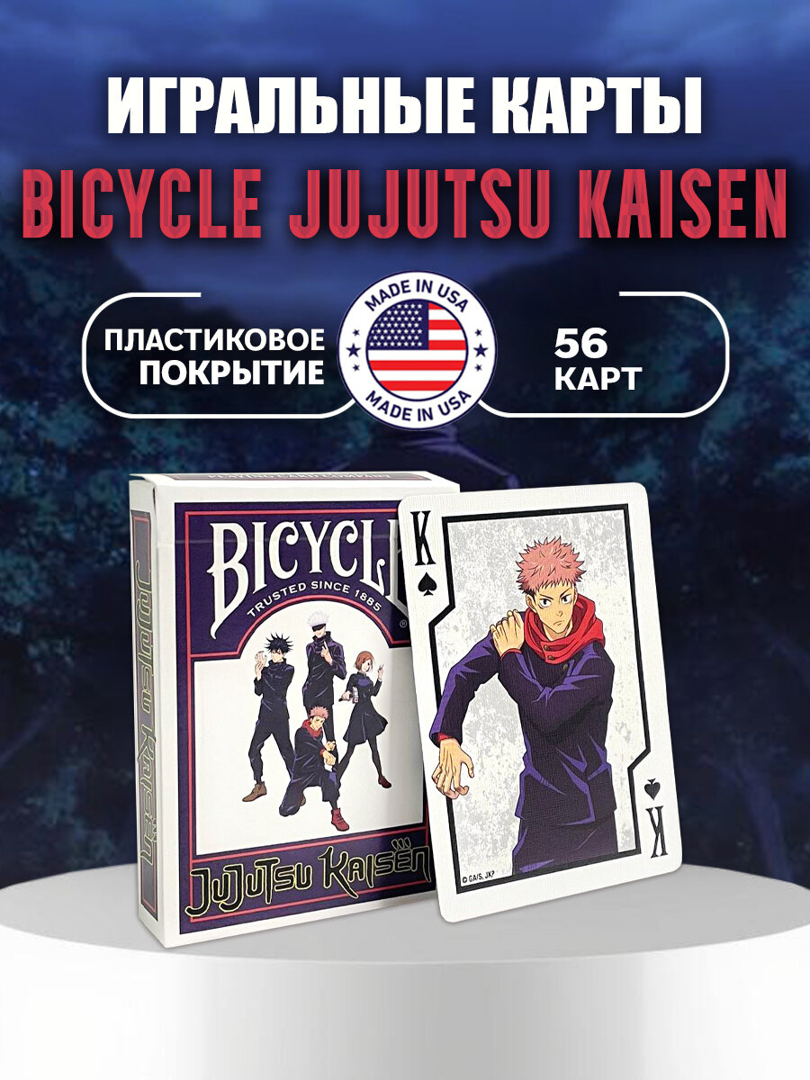 Карты Bicycle Jujutsu Kaisen / аниме Магическая битва / манга дзюдзюцу кайсэн