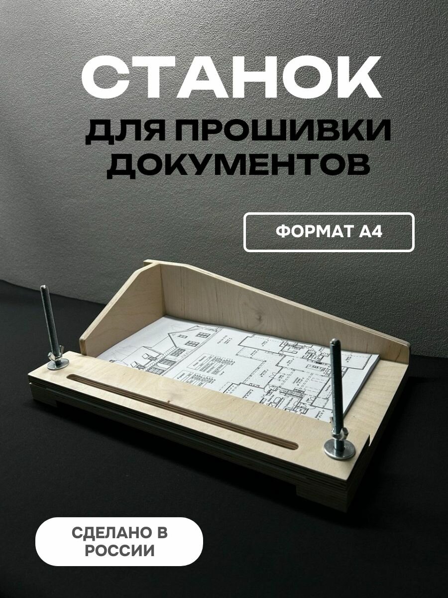 Струбцина-лоток для архивного переплета