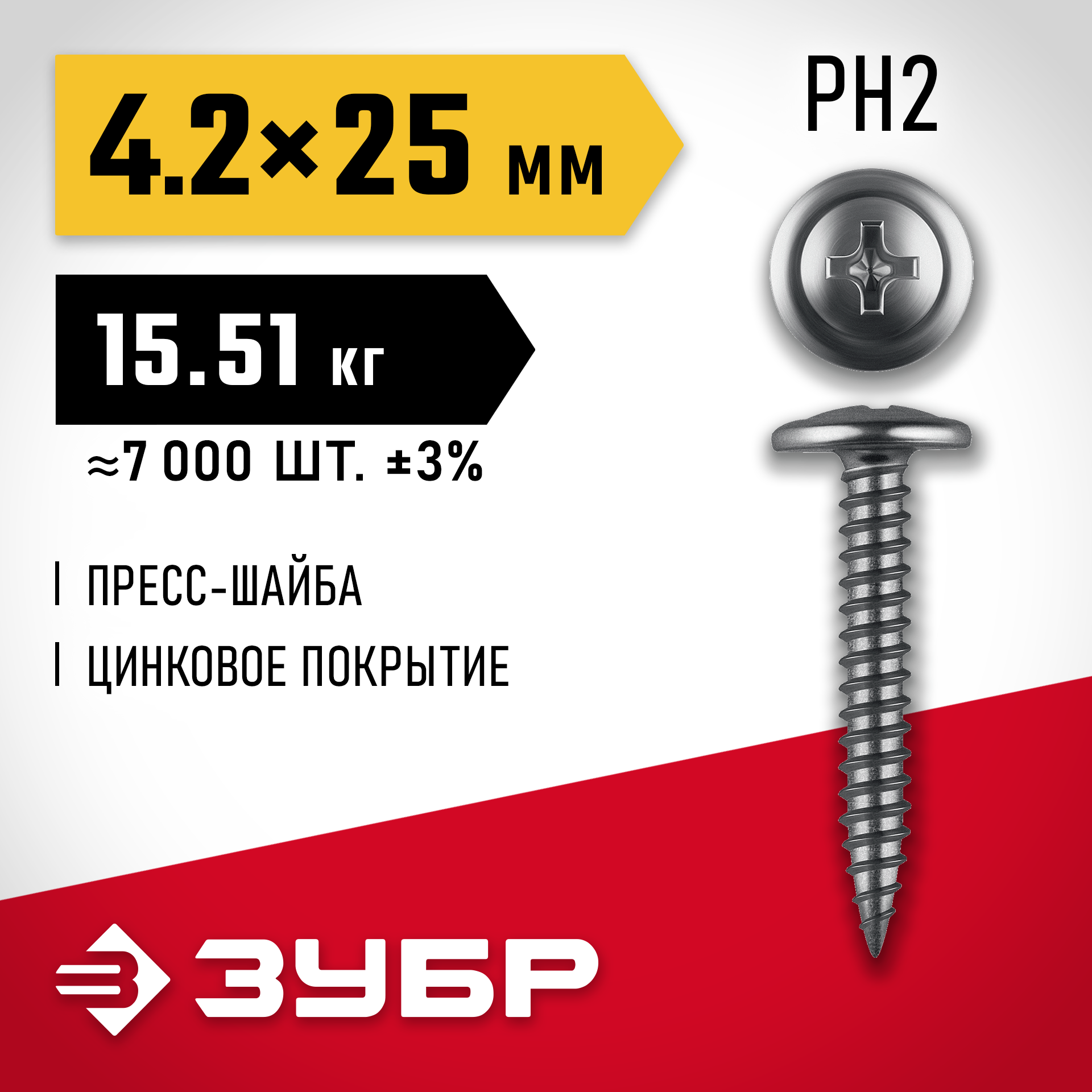 ЗУБР ПШМ 25 х 4.2 мм, Саморез с пресс-шайбой, цинк, 15.51 кг (4-300190-42-025)