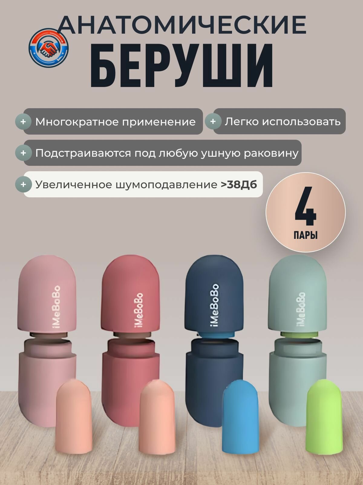 Беруши противошумные многоразовые для сна от храпа и шума, 4 пары в индивидуальном кейсе, мягкие затычки для ушей для взрослых и подростков, беруши для самолета, поезда, работы и дома