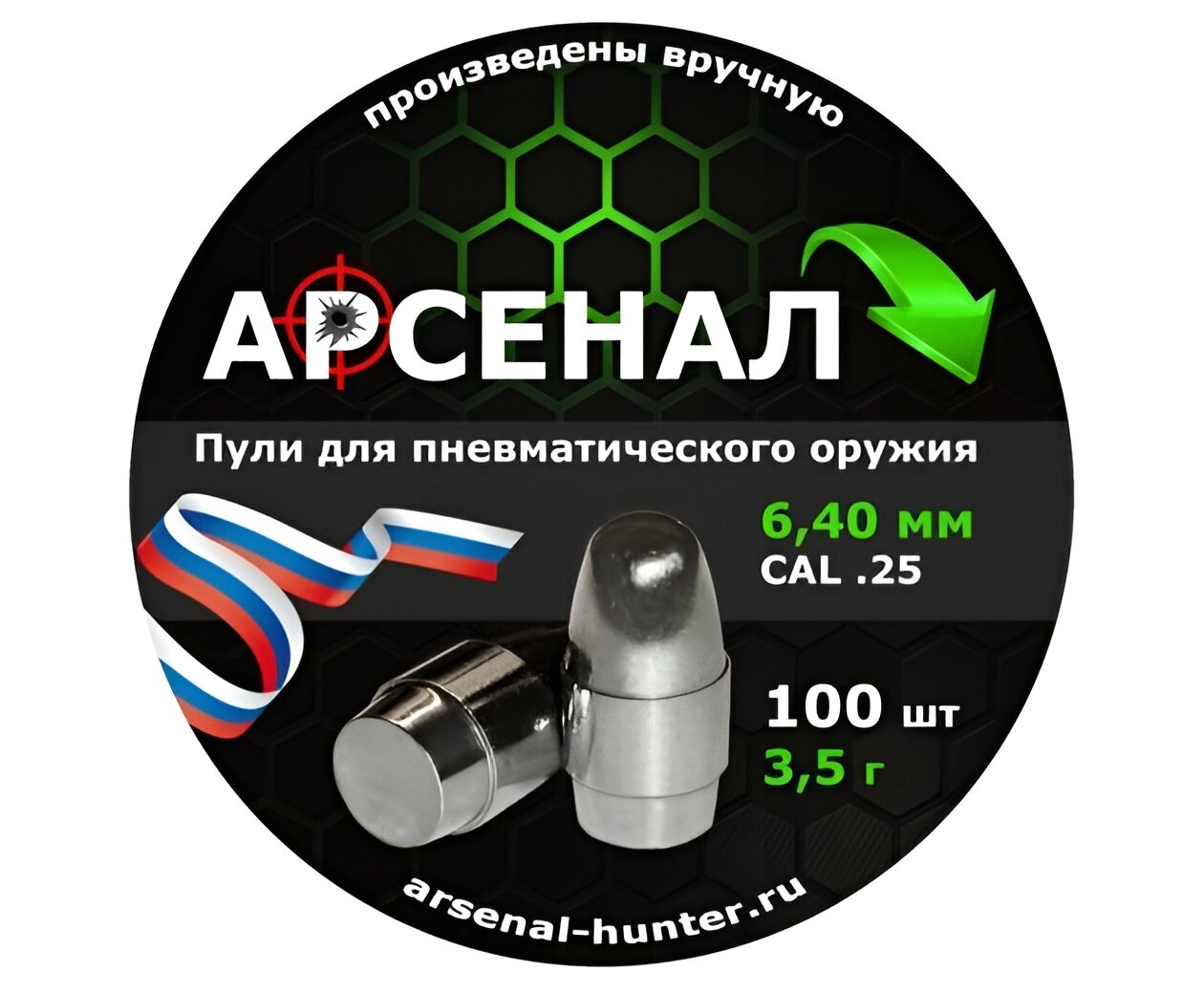 Пули полнотелые Арсенал PCP, с поясом, 6,35 (6,40) мм, 3,5 гр, 100 шт.