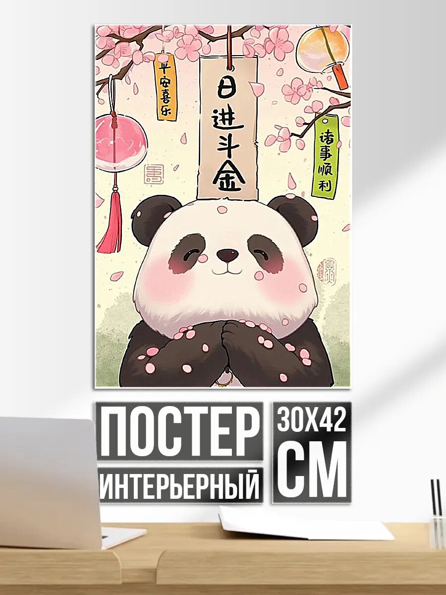 Постер на стену Панда вариант 6