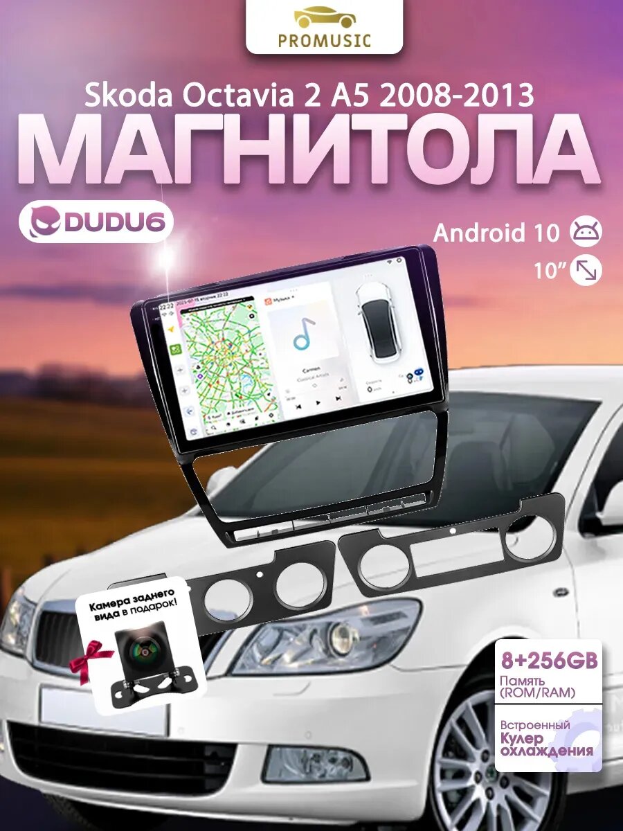 Андроид магнитола для DUDU6 Skoda Octavia 2 A5 2008-2013